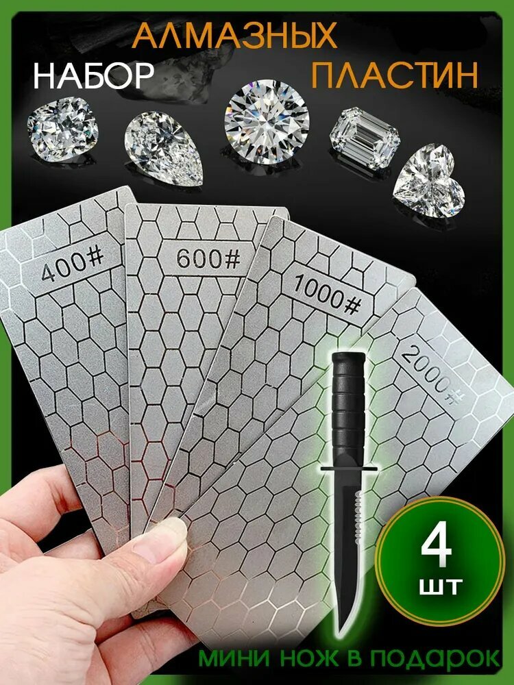 Точилка для ножей ручная, заточной набор из 4 алмазных брусков, соты