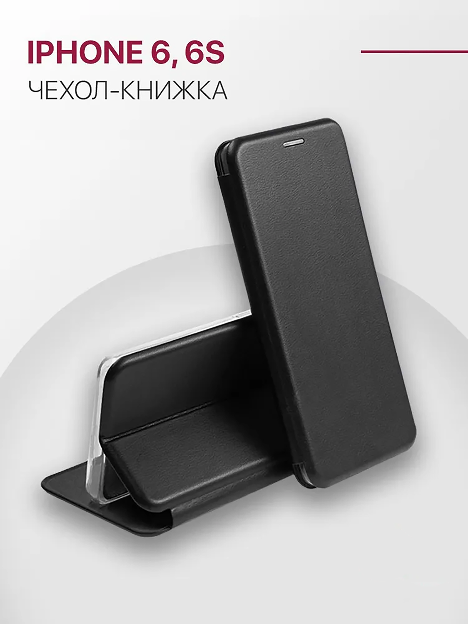 Чехол книжка для Apple iPhone 6 Plus/iPhone 6s Plus, с карманом для карточек, с магнитом, противоударный, черный