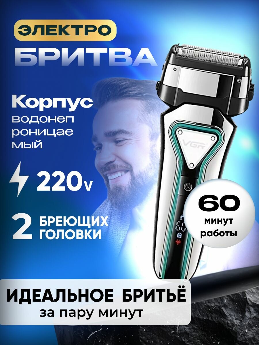 Электробритва шейвер профессиональный