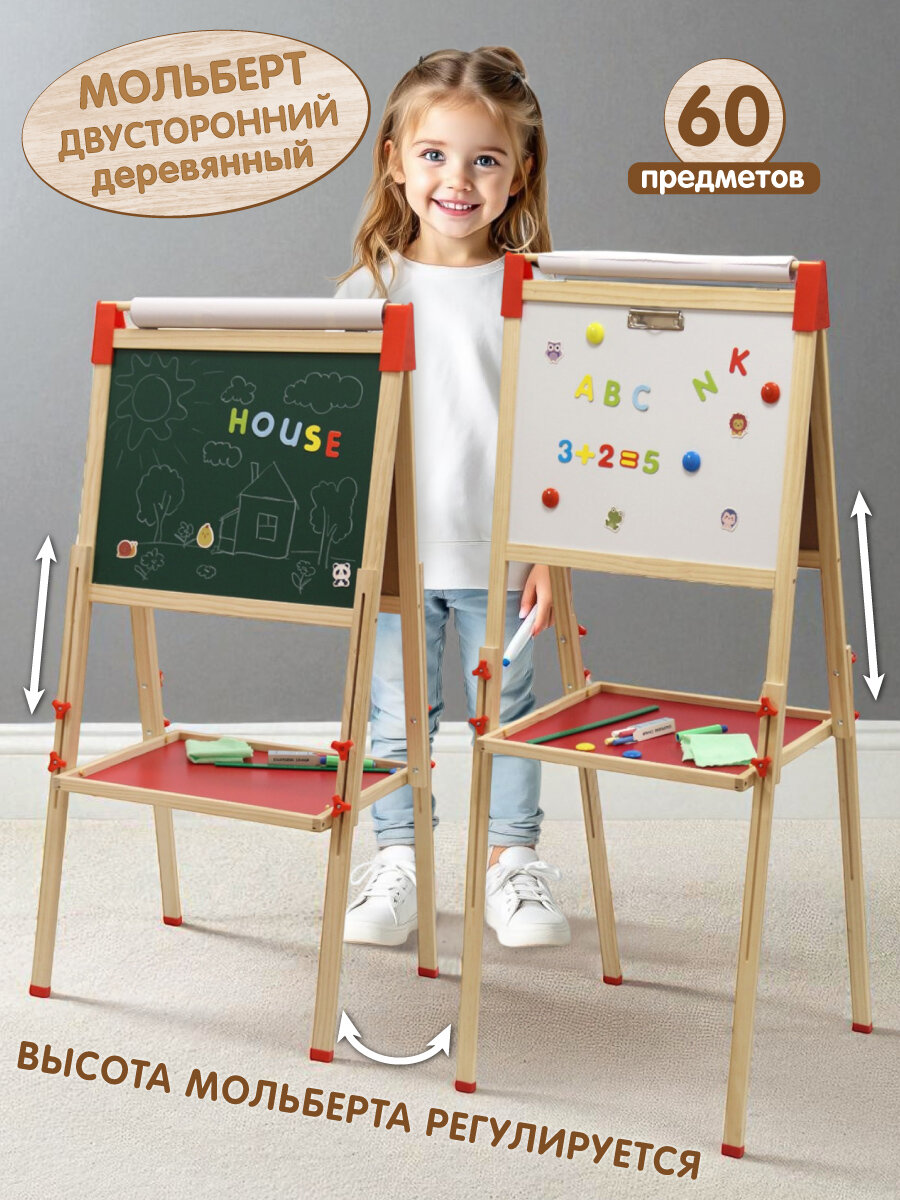 Мольберт Veld Co, дерево, двусторонний, с аксессуарами, высота 141 см