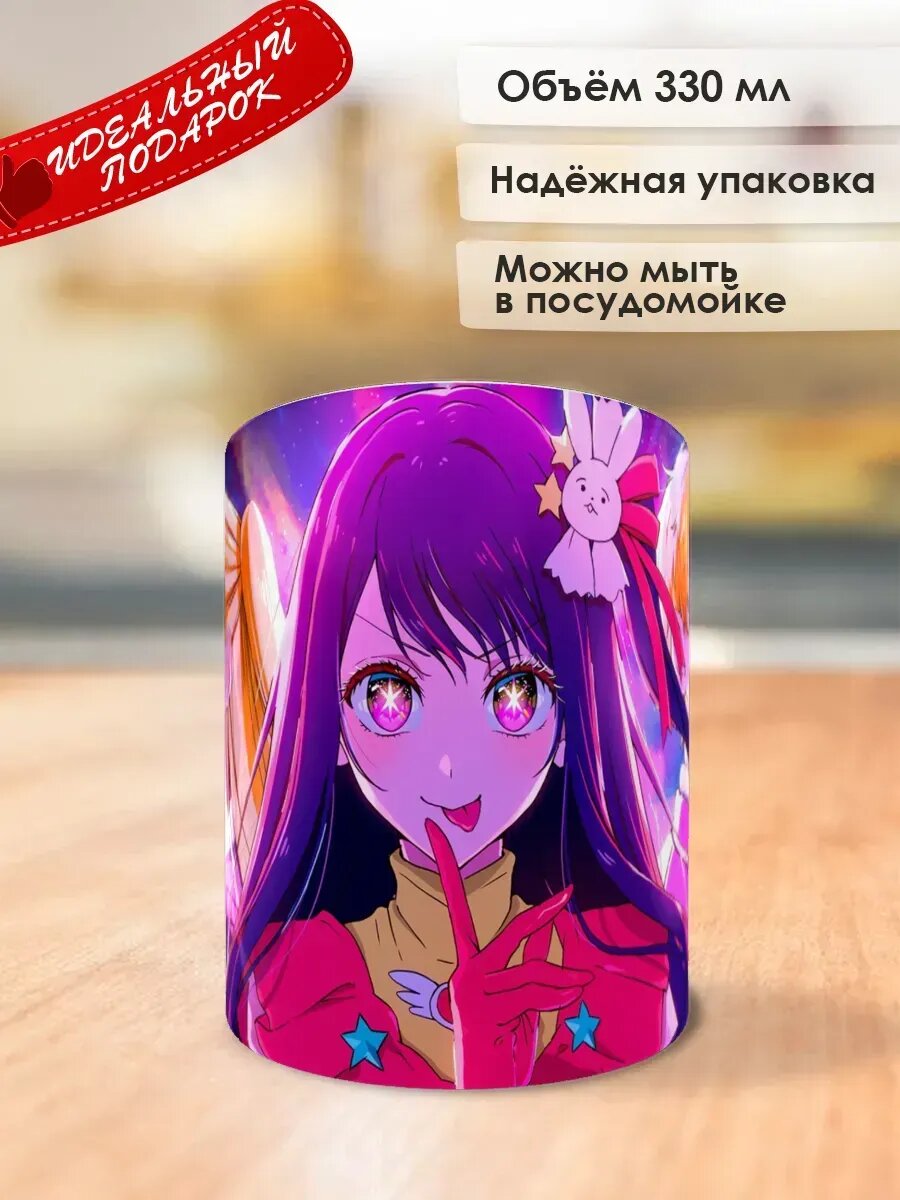 Брелок №4 и Кружка ruby hoshino star child