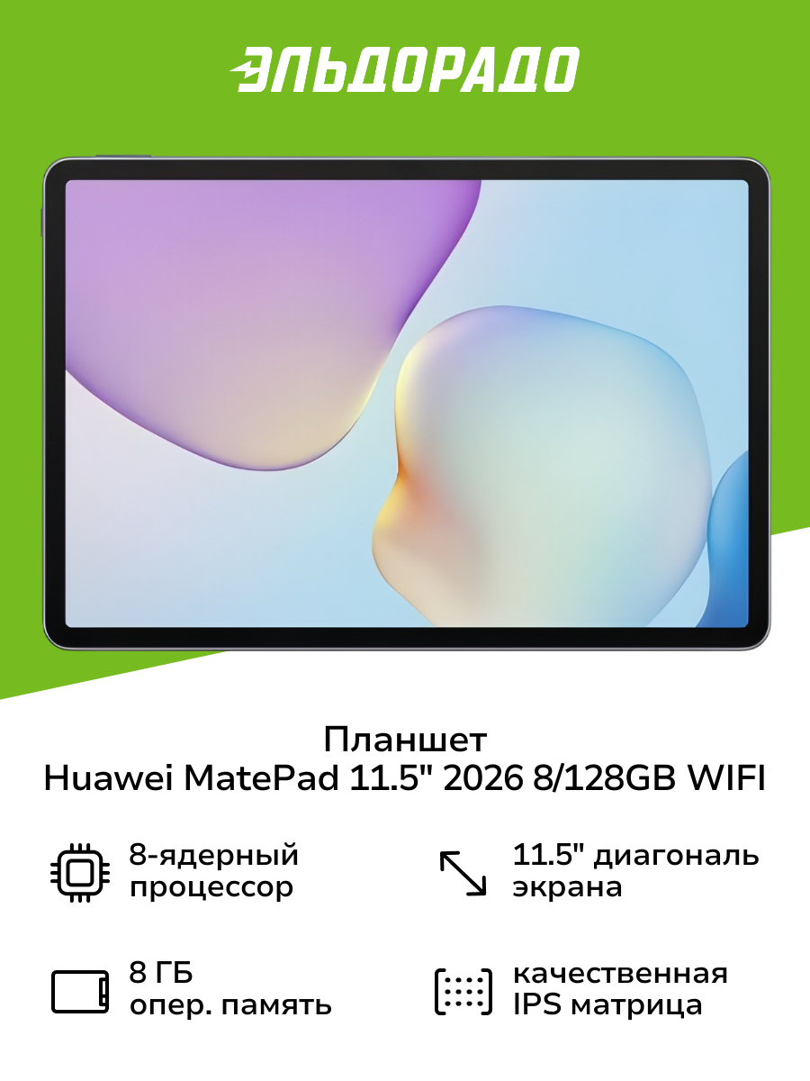 Планшет HUAWEI MatePad 11.5" 2025 New TXZ-W09 8/128GB WIFI Gray