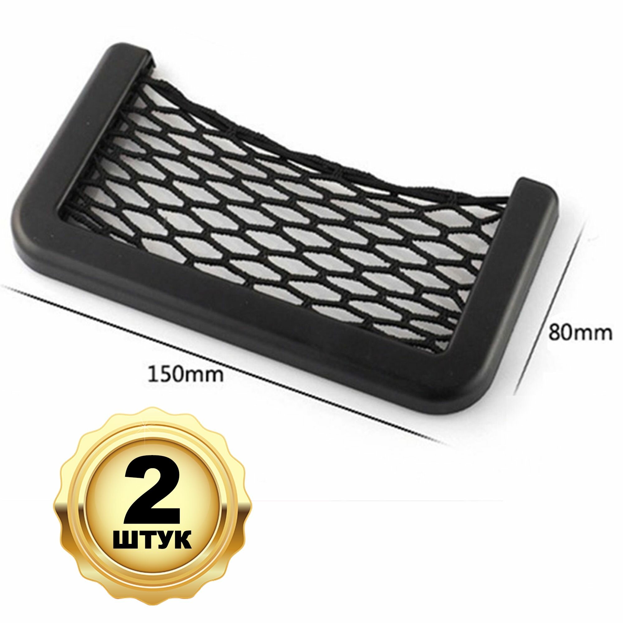 Сетка карман в салон автомобиля для телефона и мелочей, на дверь или багажник. Карман для хранения в машине