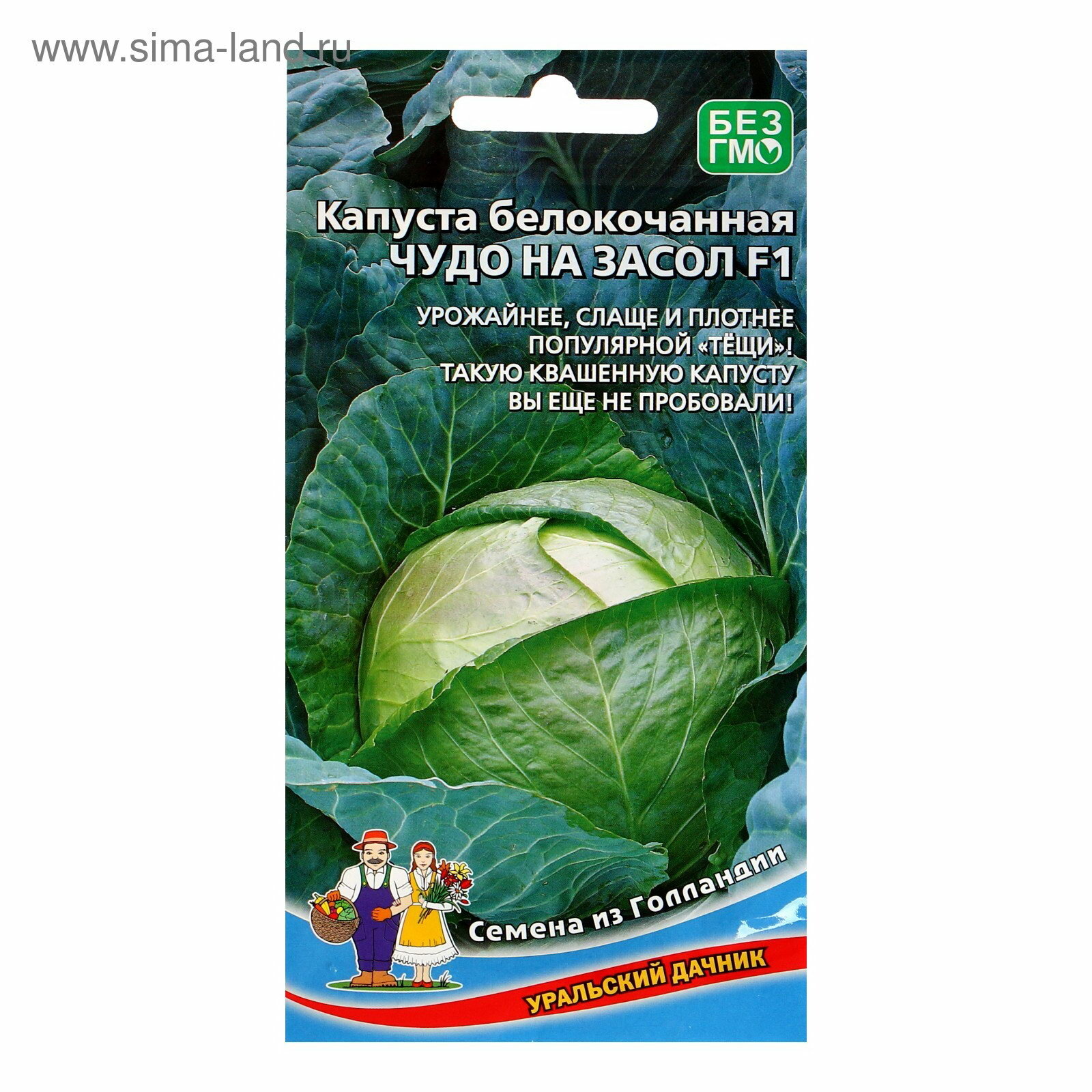 Семена Капуста белокочанная "Чудо на Засол", F1, 0.3 г, "Уральский дачник"