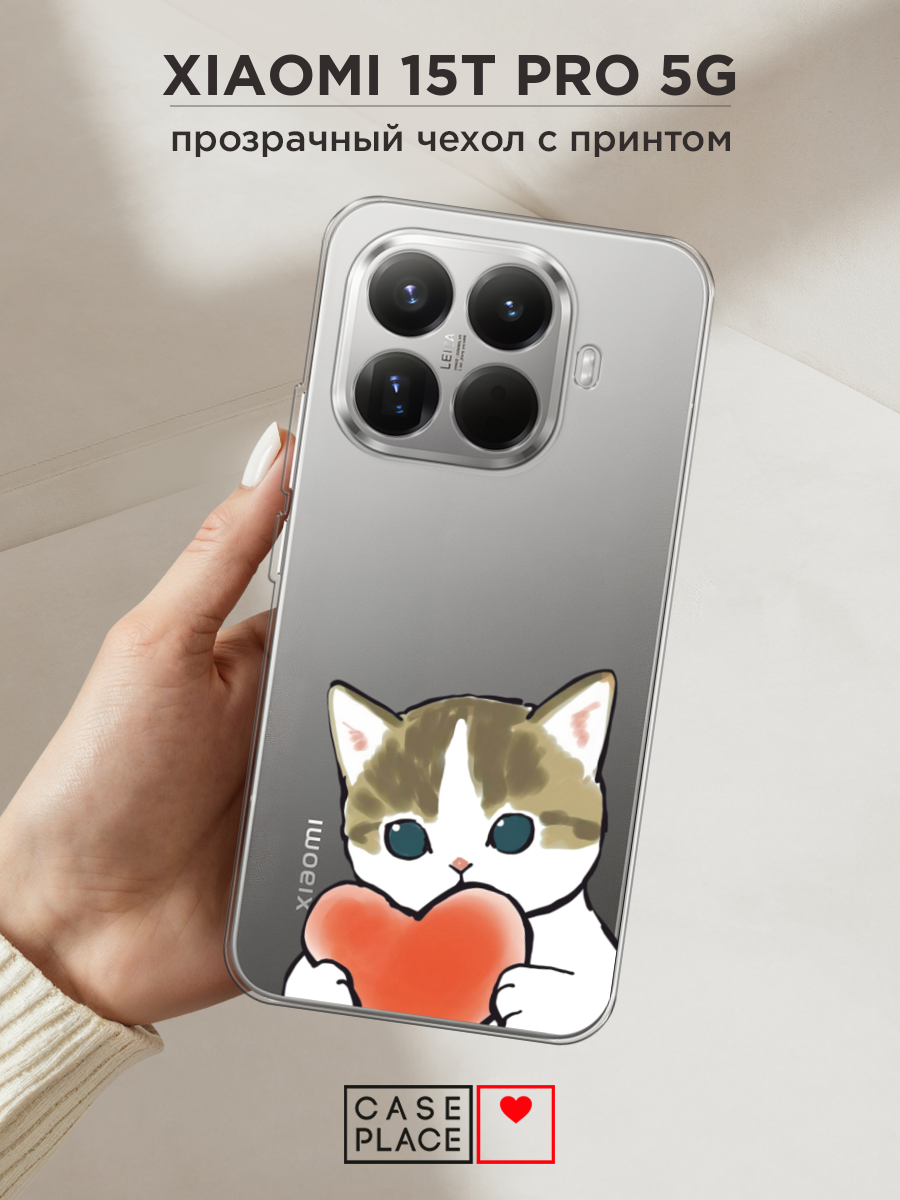 Чехол на Xiaomi 15T Pro 5G / Сяоми 15Т Про 5G с принтом Котик с сердечком, прозрачный