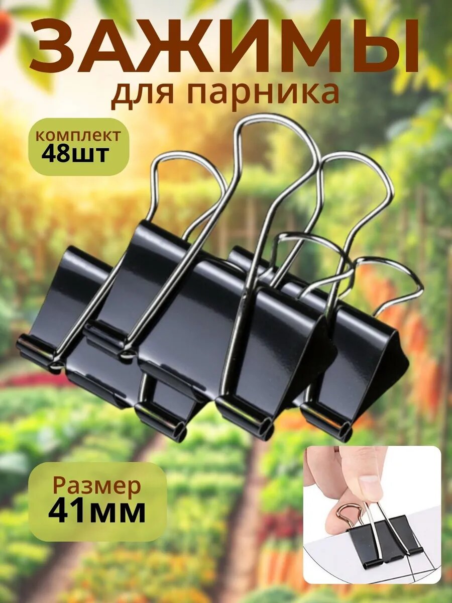 Прищепки для парника на дуги