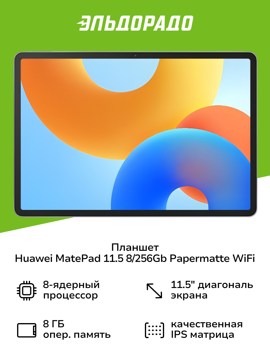Планшет HUAWEI MatePad 11.5 (2025) Wi-Fi 8/256GB PaperMatte Space Gray (BTKR-W09)