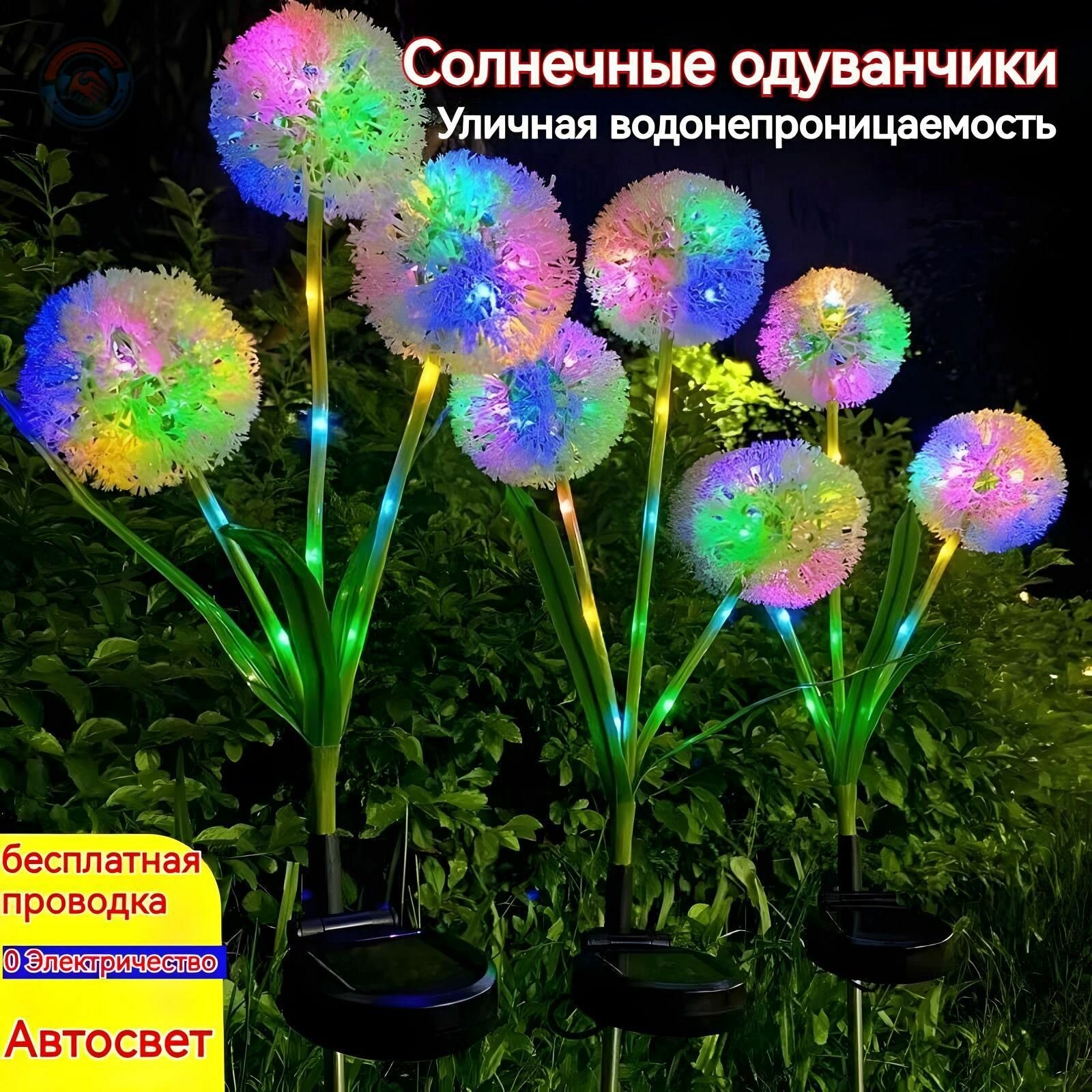 Садовый светильник-одуванчик на солнечной батарее — мерцающий цветной фонарь для дачи, клумбы, улицы и праздника