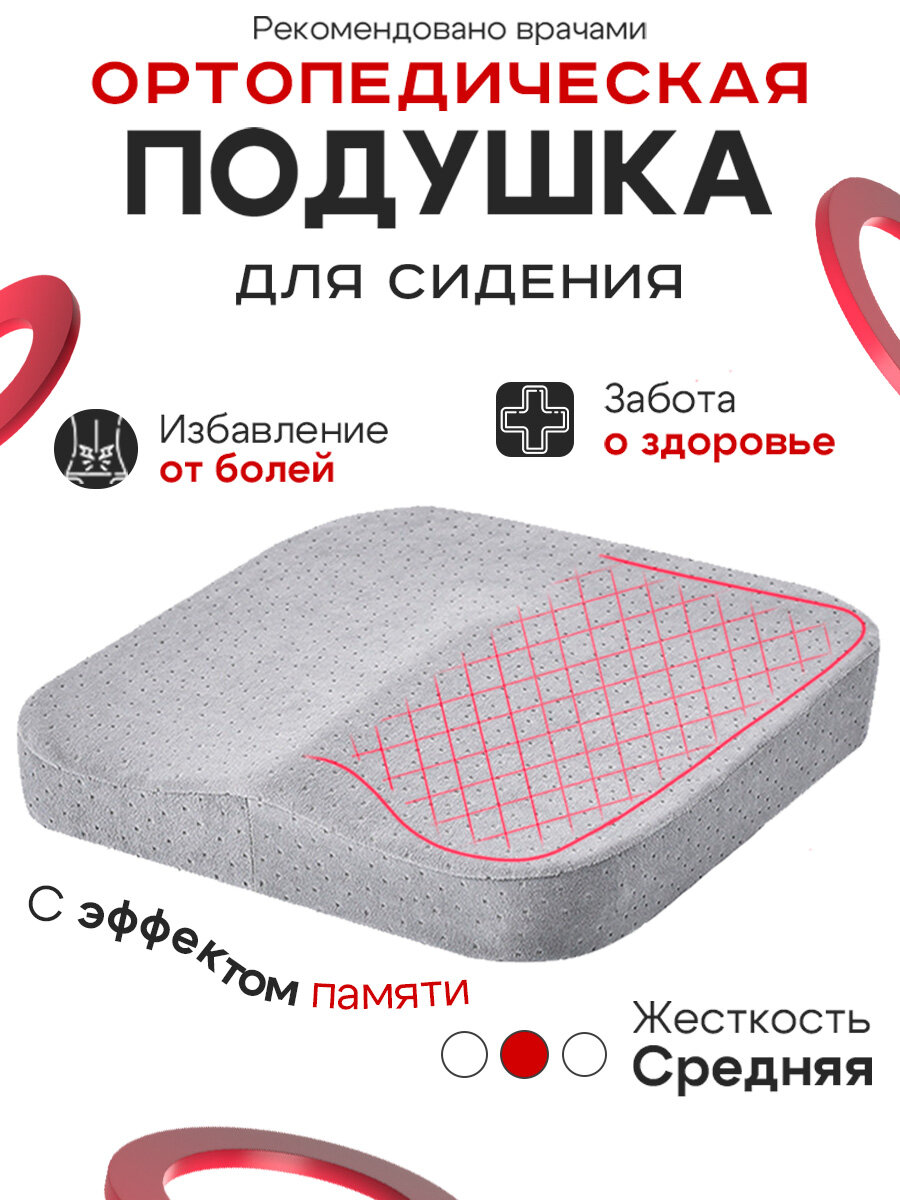 Подушка на стул EveSoft ортопедическая с эффектом памяти, для сидения, для офиса, на кресло автомобиля, для йоги, для медитаций, под попу, сидушка