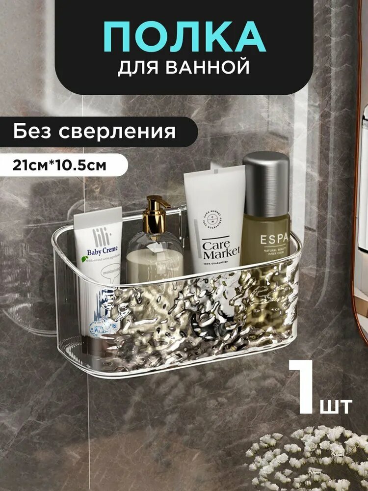 Полка для ванной комнаты без сверления настенная глубокая