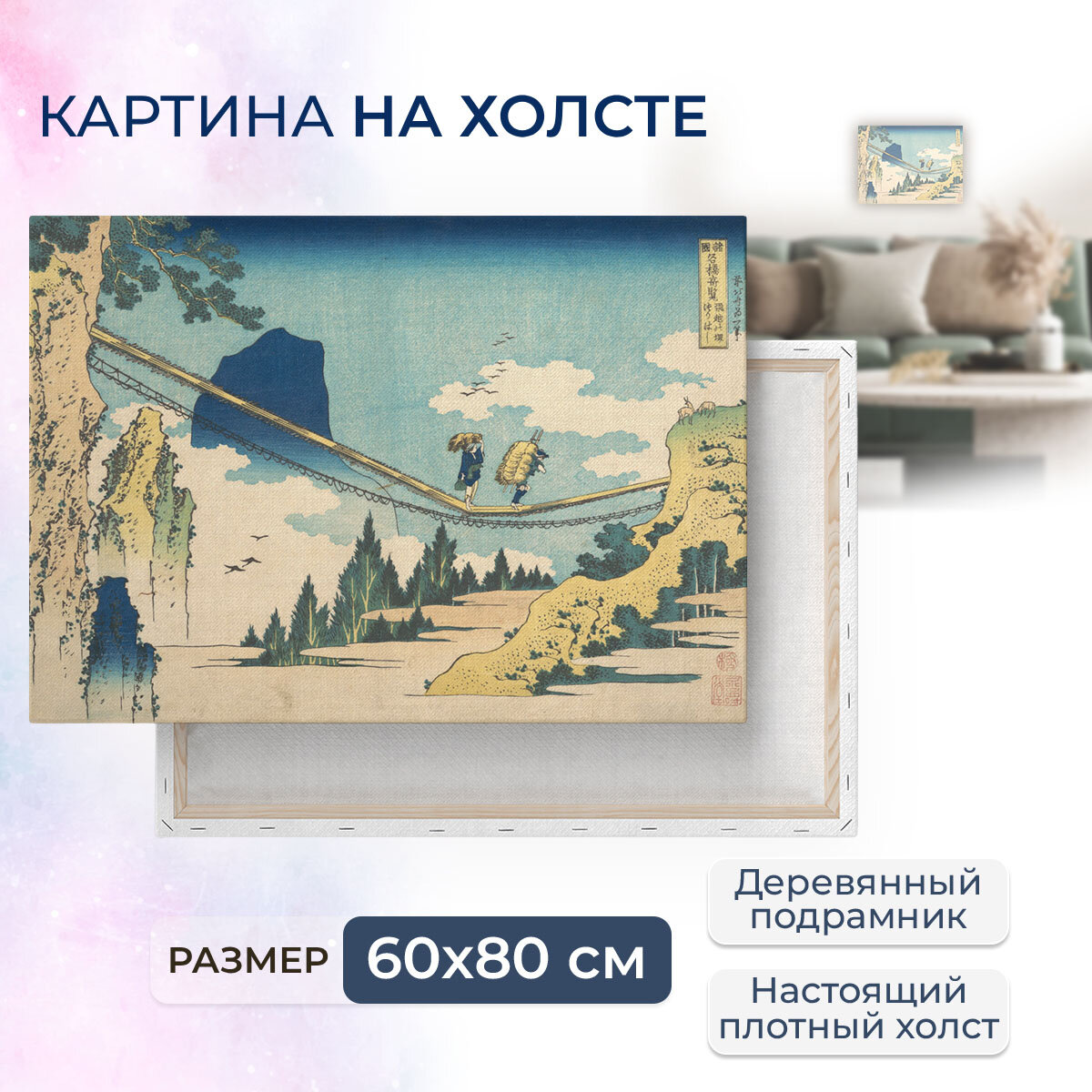Картина на холсте, репродукция / Кацусика Хокусай / Размер 60 x 80 см