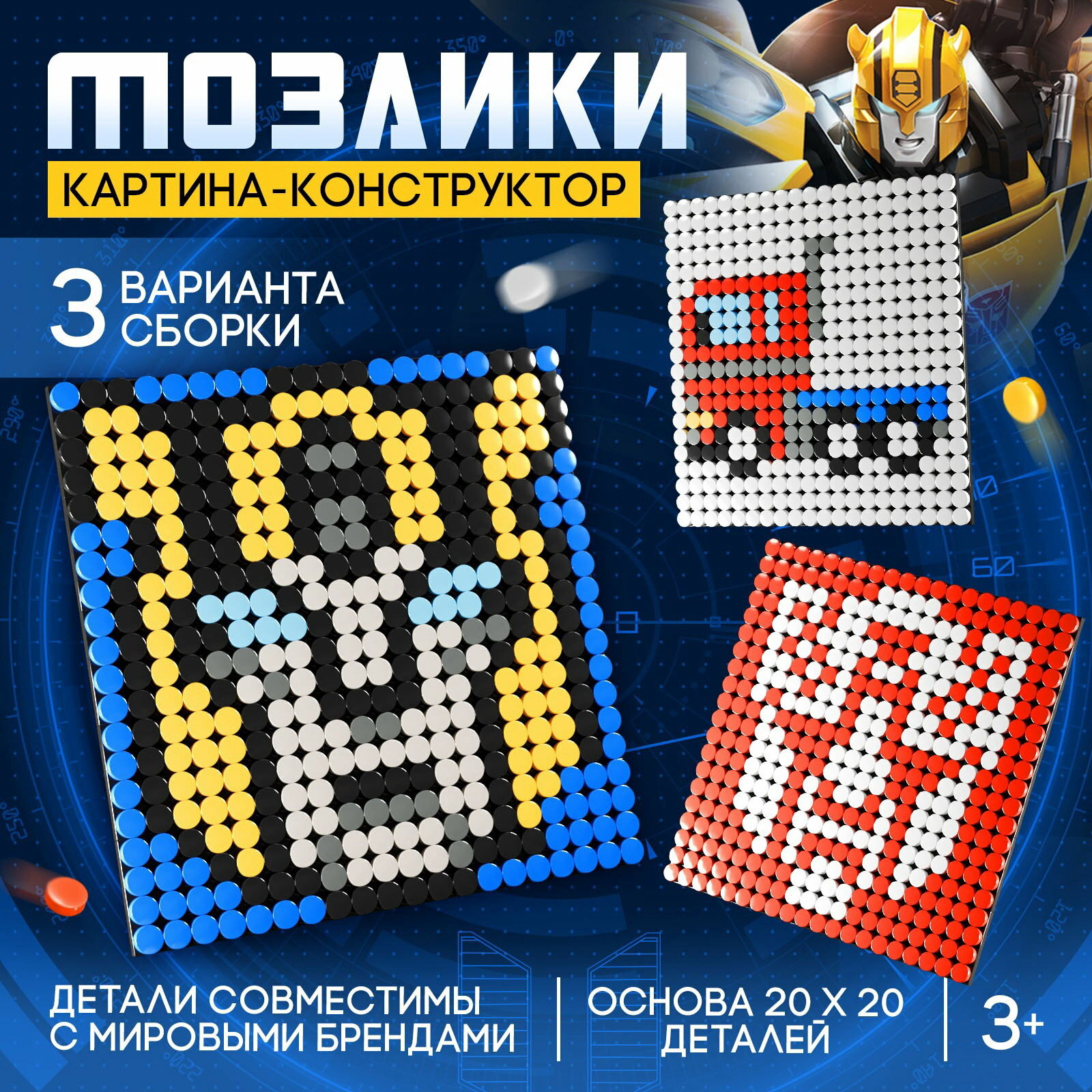 Конструктор-картина Трансформеры, 3 варианта сборки, тематика конструктора: мультфильмы