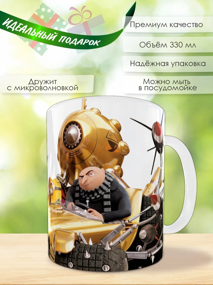 Кружка Гадкий я — фото 1