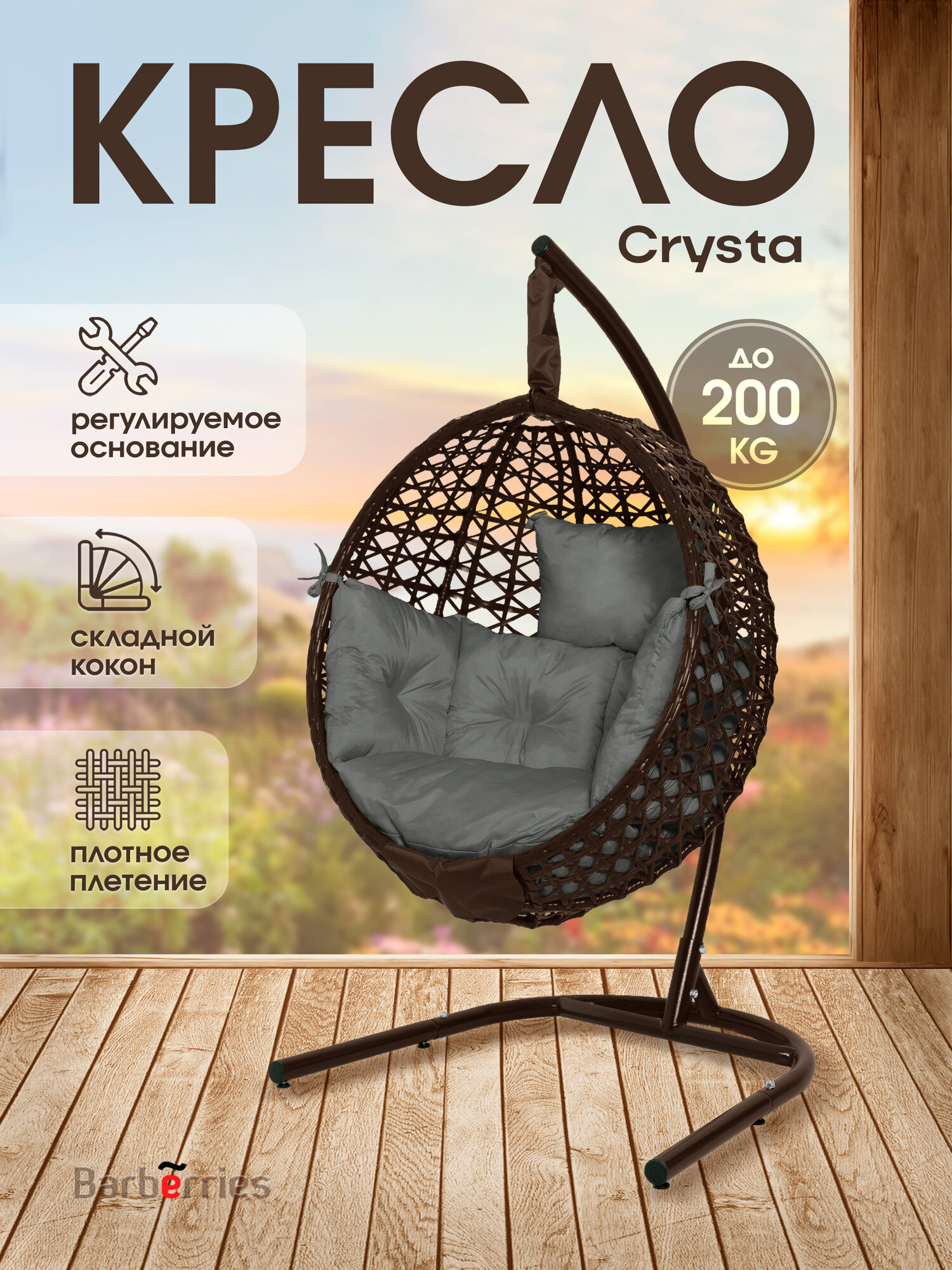 Кокон кресло подвесное CRYSTA на стойке