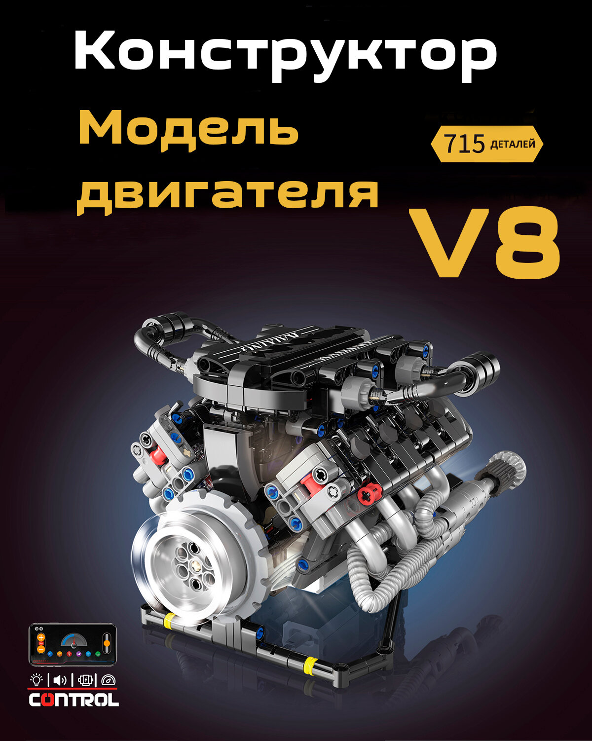 Конструктор модель двигателя супер спорткар V8