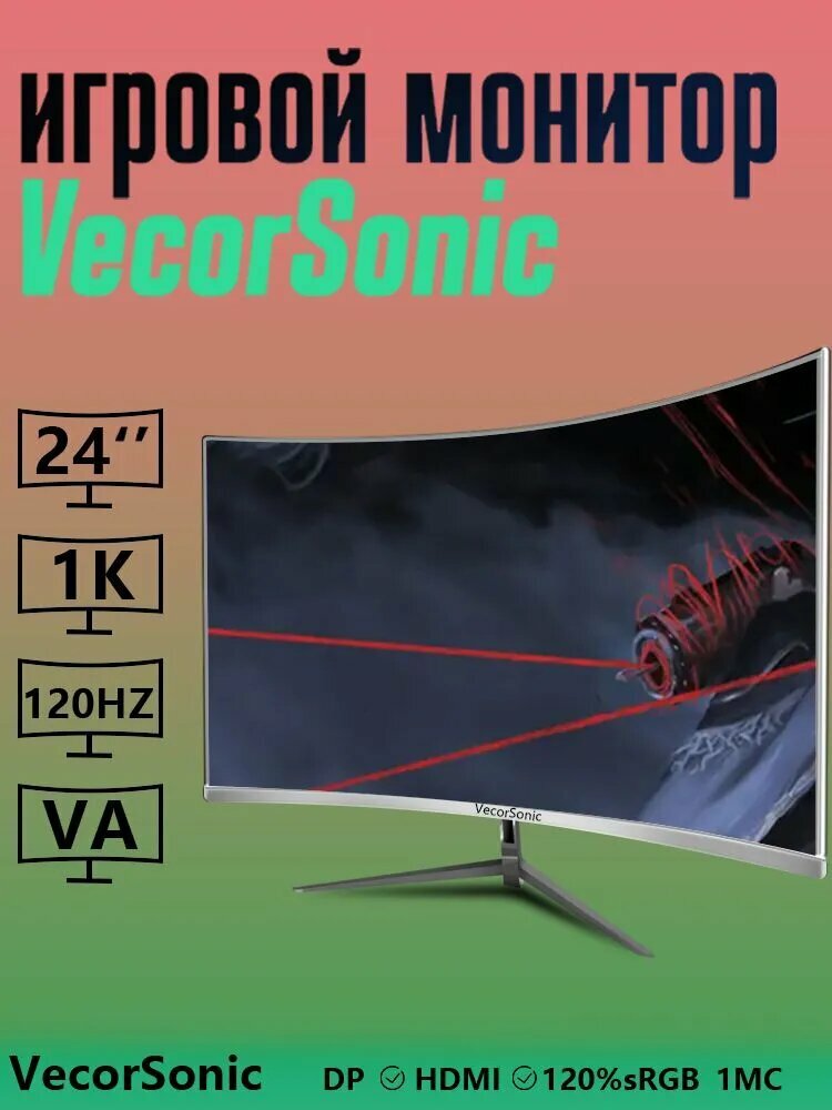 VecorSonic 24" Монитор 120 Гц, Full HD, VA, белый