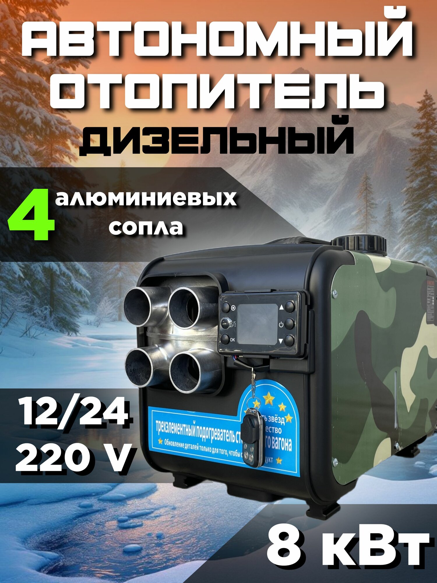 Переносной автономный дизельный отопитель 8кВт 12/24/220В сухой фен