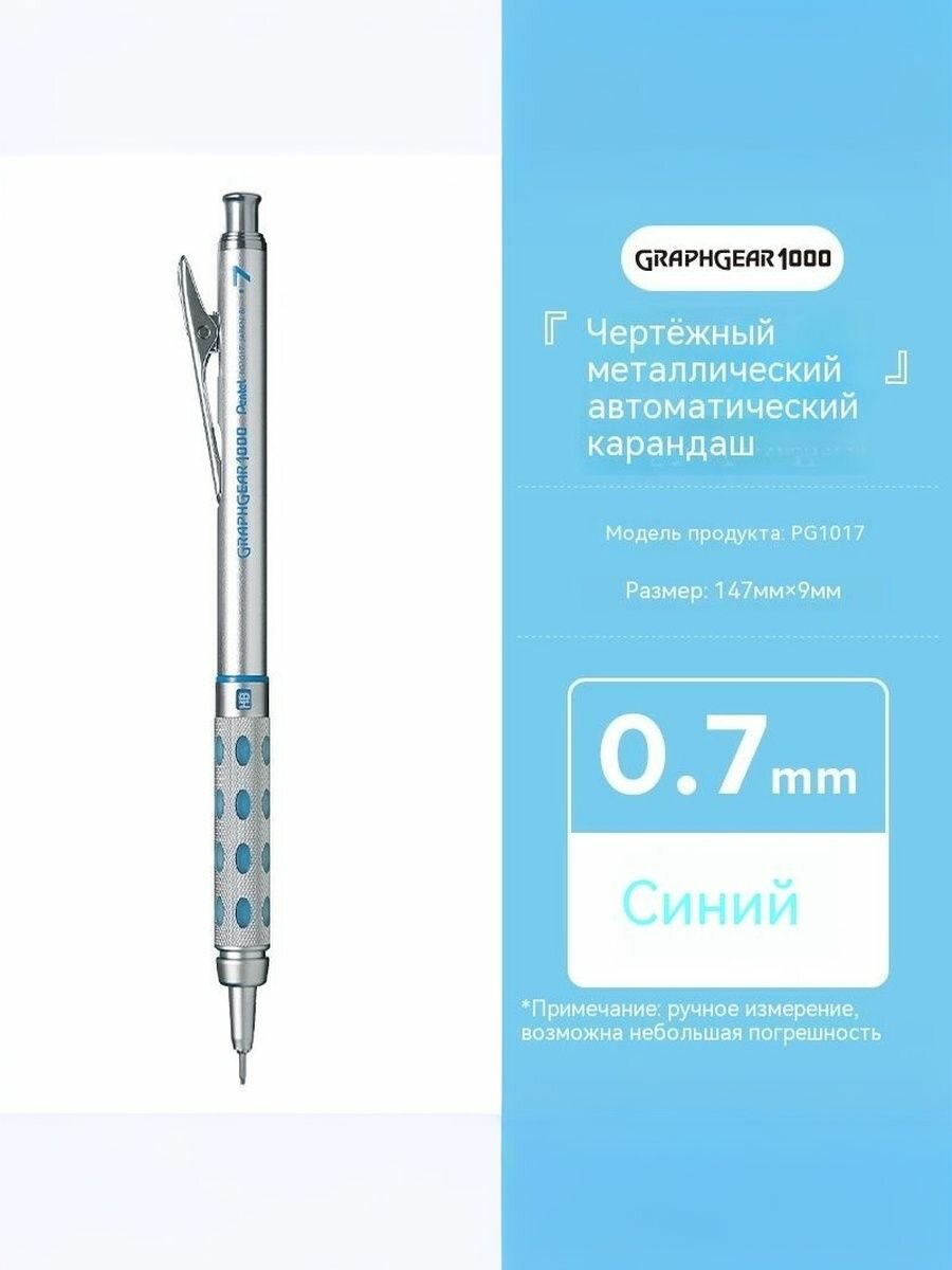 Автоматический карандаш Pentel Graphgear, металлический, круглый, цельнометаллический