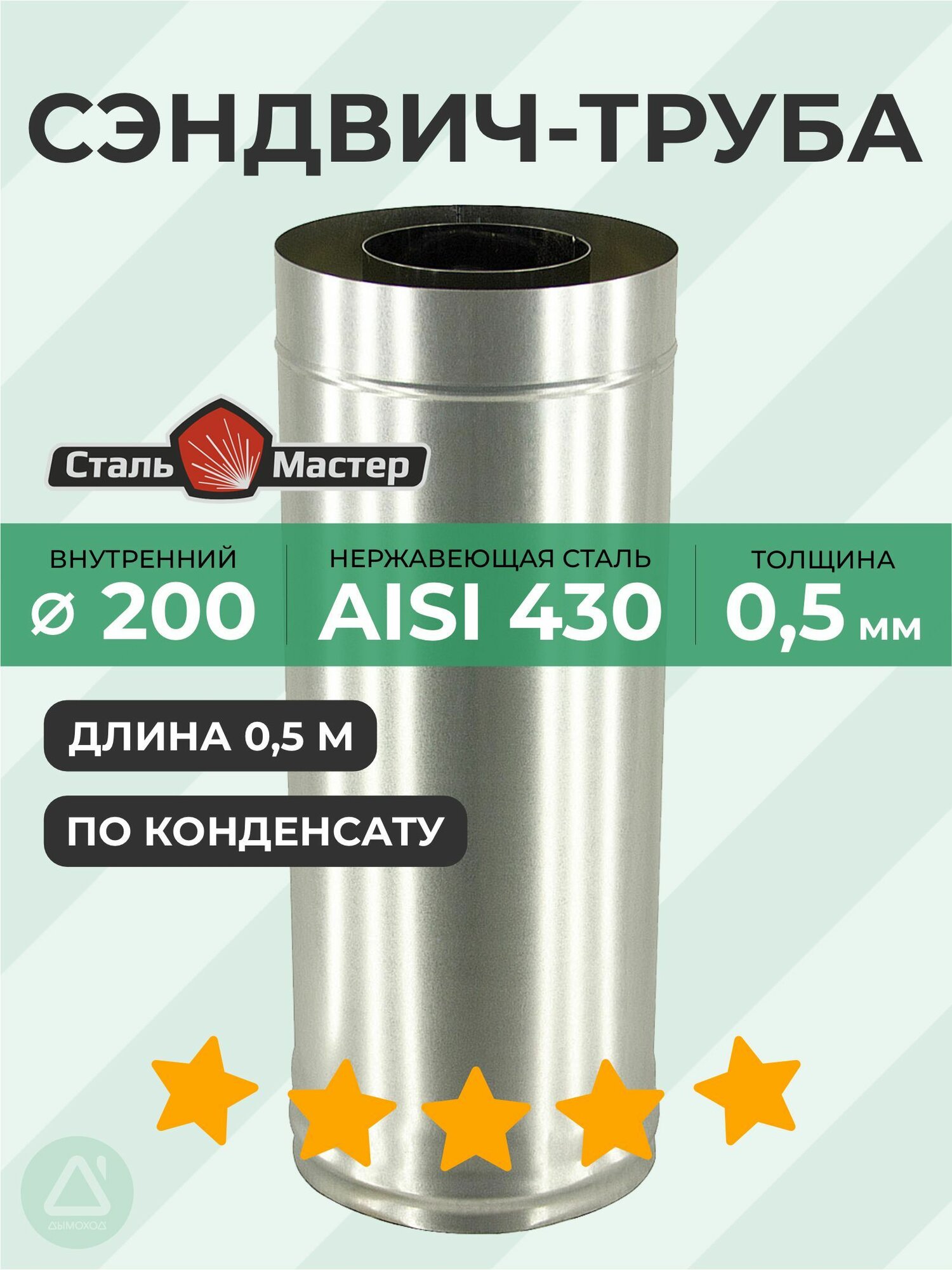 Сэндвич К 200 / 280 0,5 м нерж 0,5 мм / оц