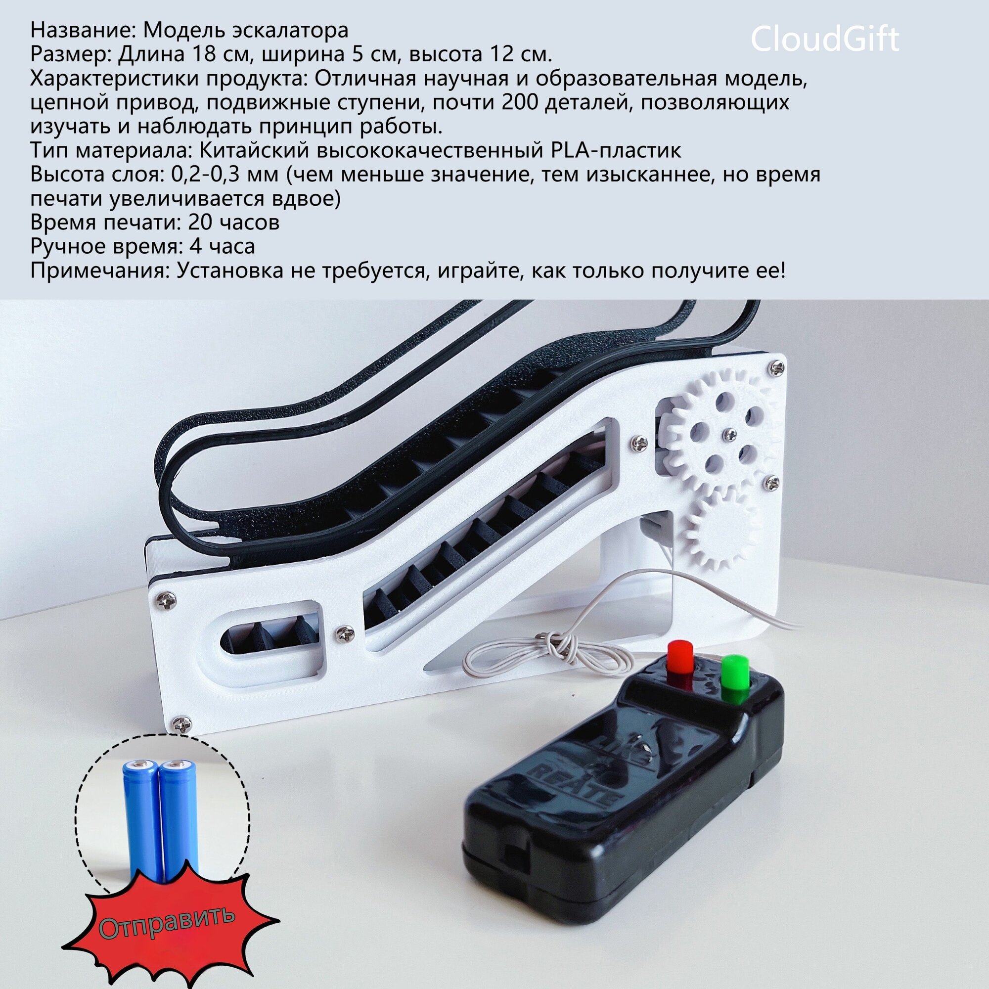 Детские игрушки/электрические эскалаторы/производство 3D-печати/200+шт