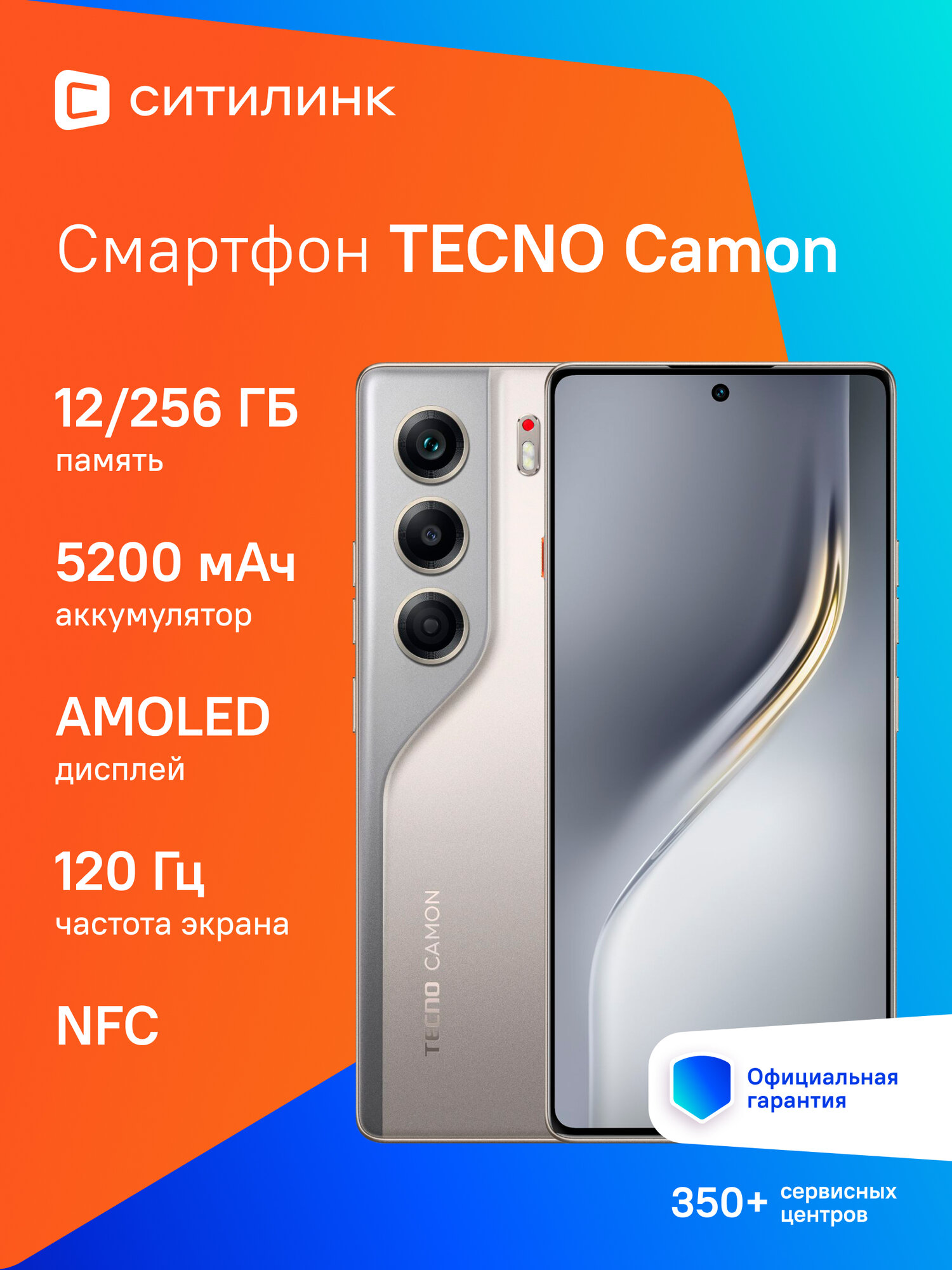 Смартфон Tecno Camon 40 256Gb 12Gb титан
