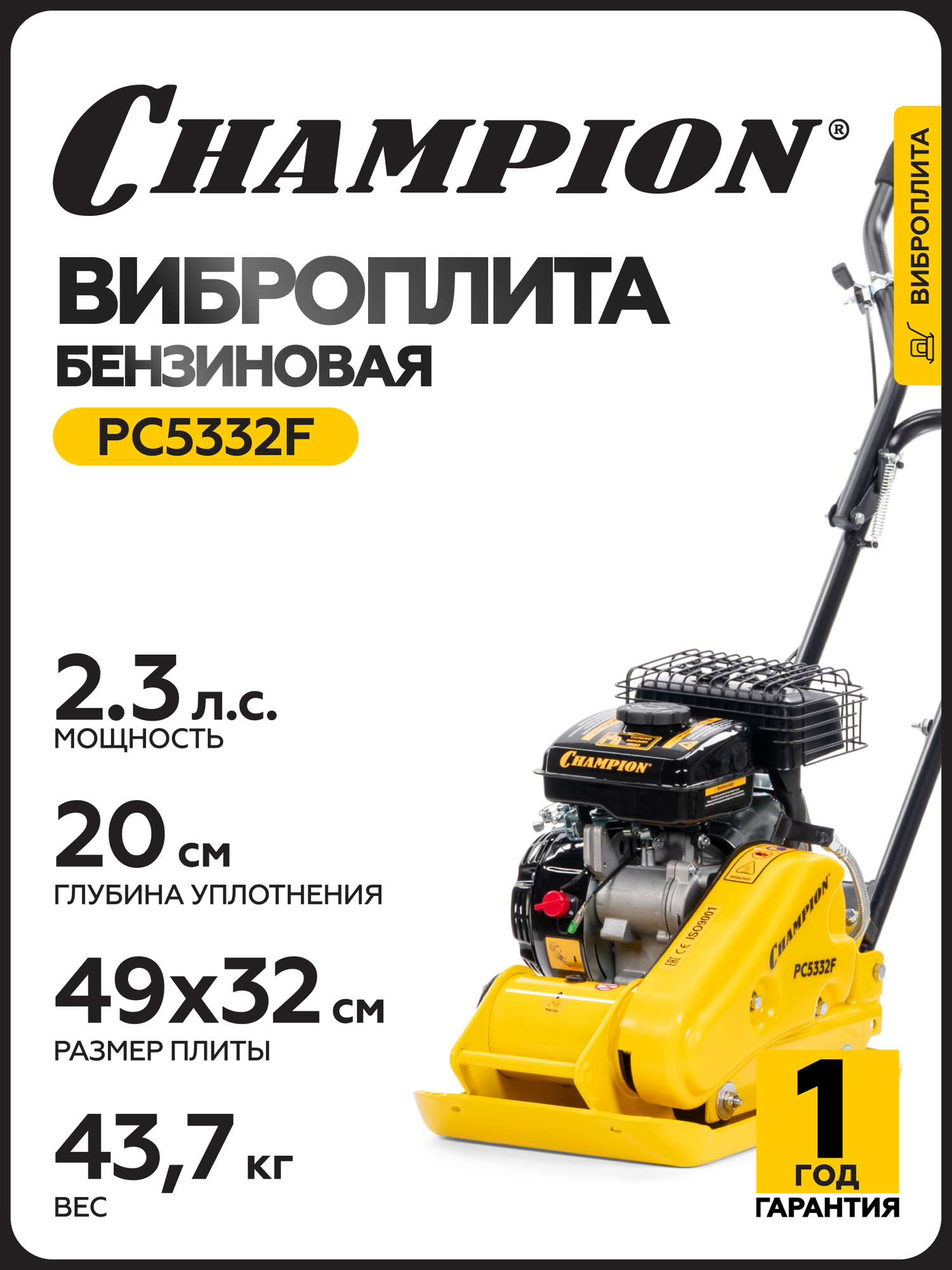 Виброплита бензиновая CHAMPION PC5332F, 1,65 кВт, 43,7 кг, ручной запуск