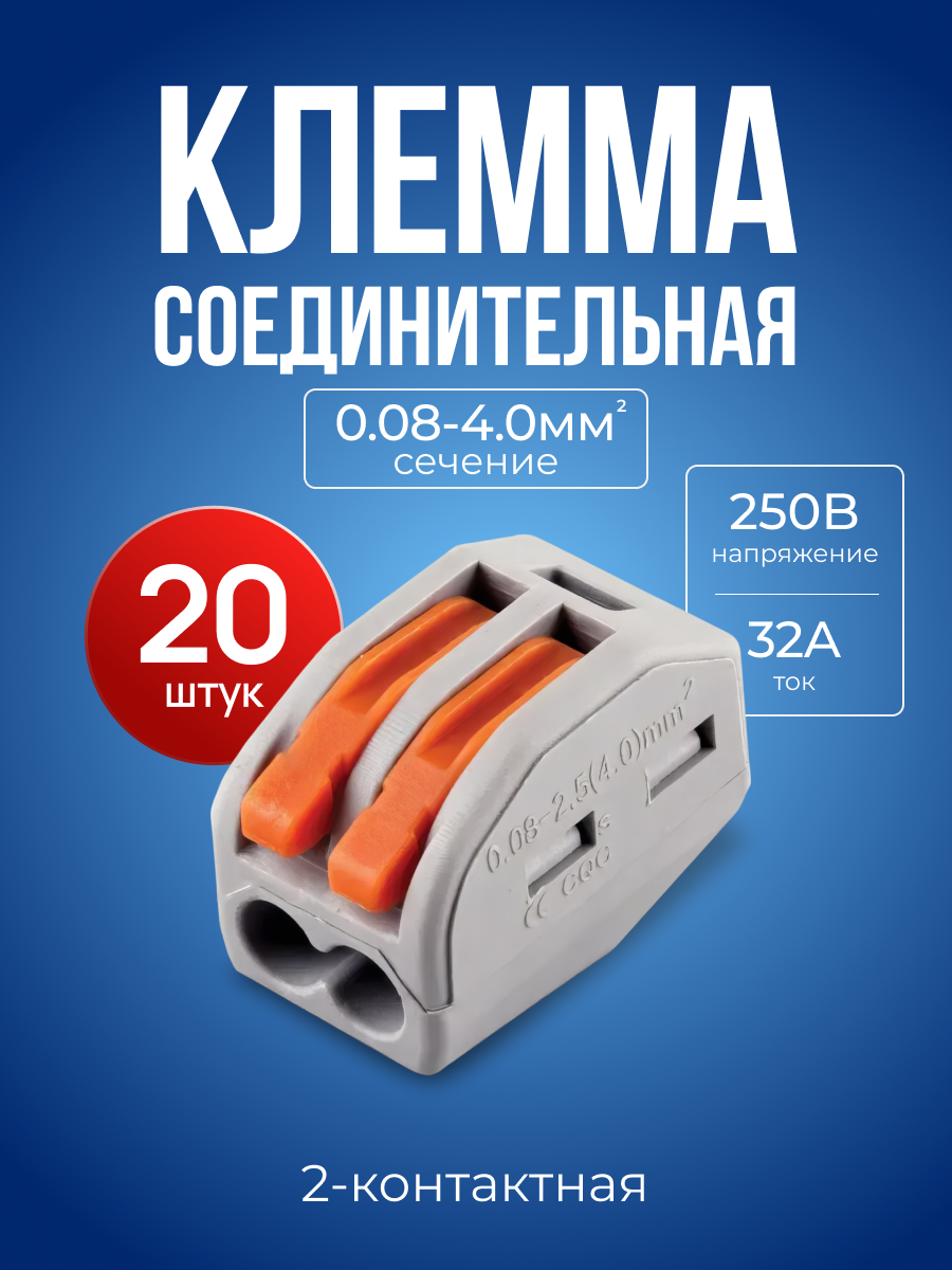 Клеммы для проводов, двухконтактный клеммник 20 штук