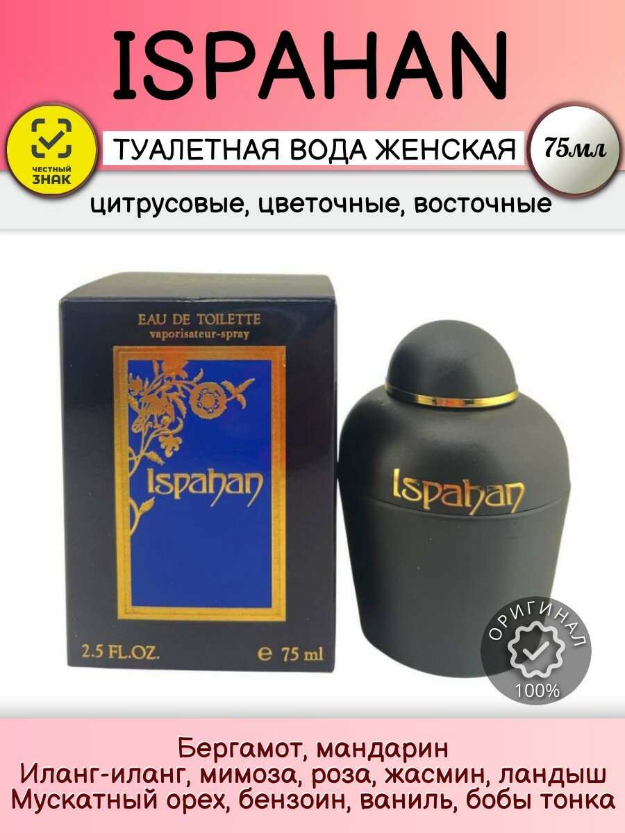 Туалетная вода Женская Ispahan (edt) 75мл