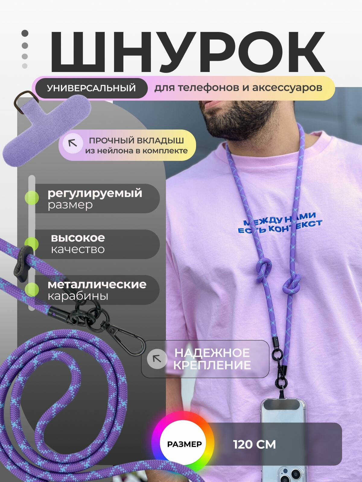 Шнурок для телефона на шею круглый с вкладышем (Сиреневый с голубой полоской круглый длинный)