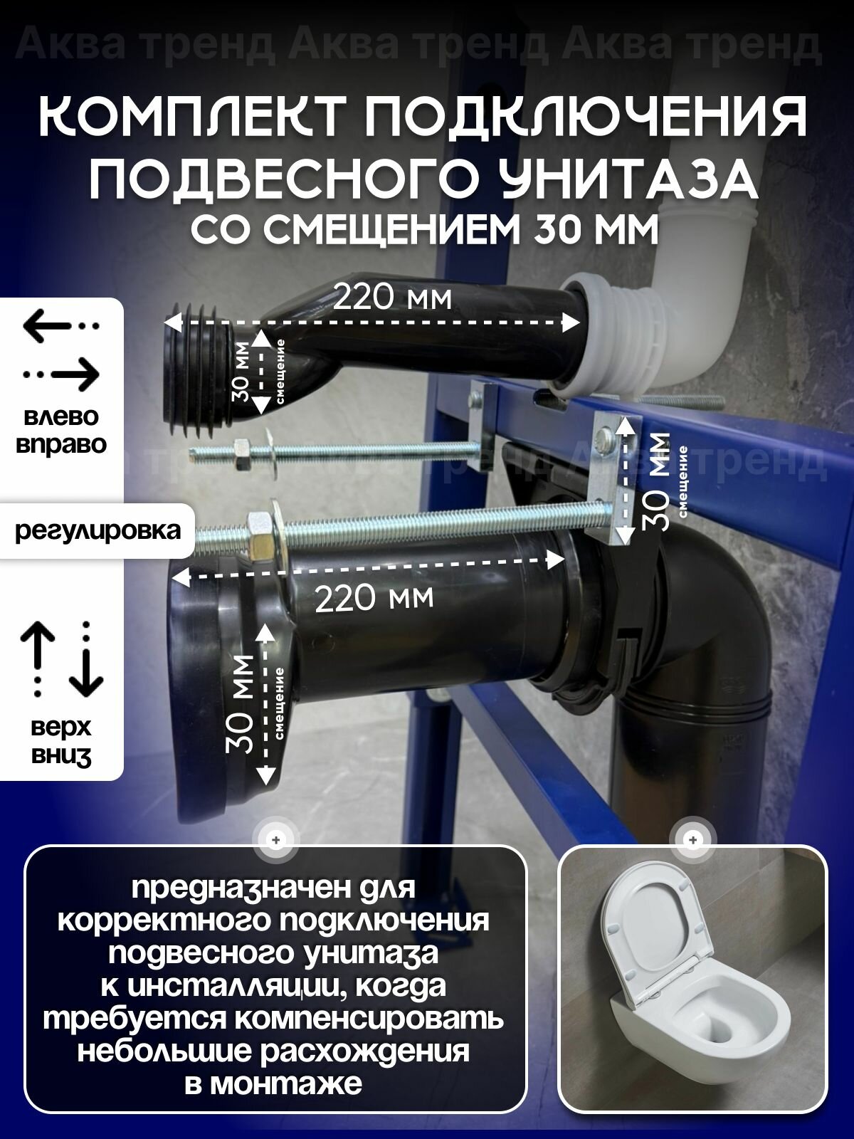 Комплект подключения унитаза, черный, пластик, диаметр патрубка 90 и 45 мм