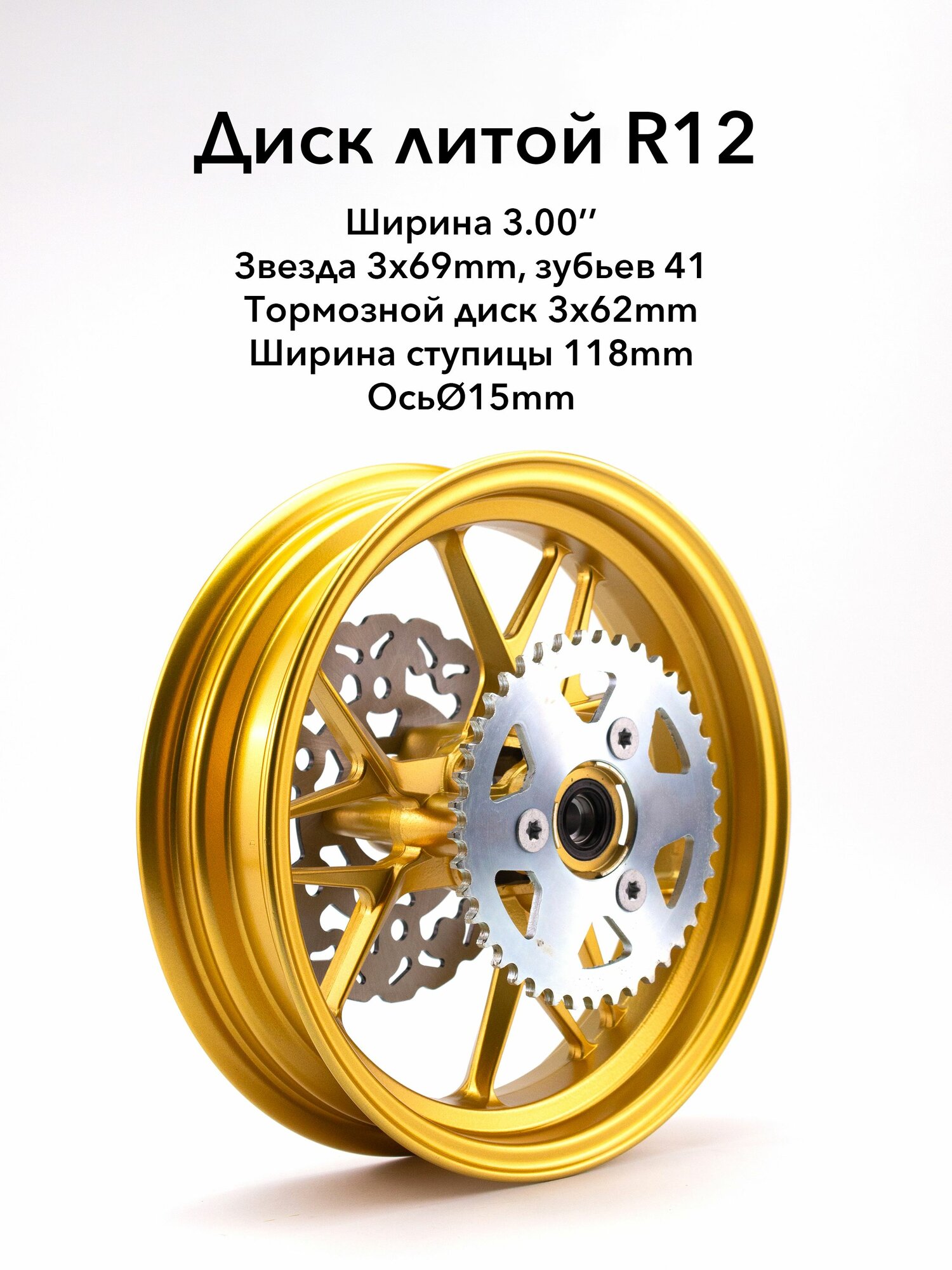 Диск литой дорожный для питбайка 3.0х12" задний Gold, металл