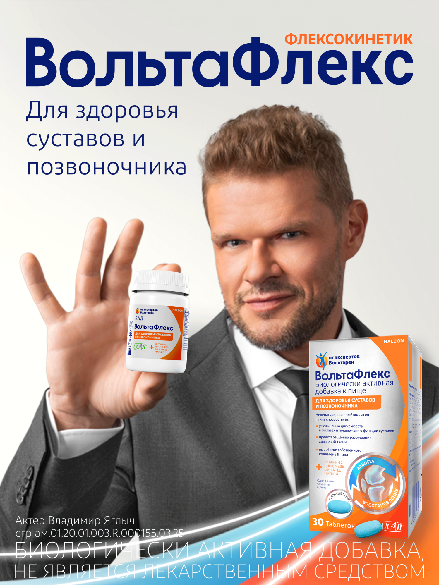 ВольтаФлекс с коллагеном 2 типа для суставов таблетки, 30 шт