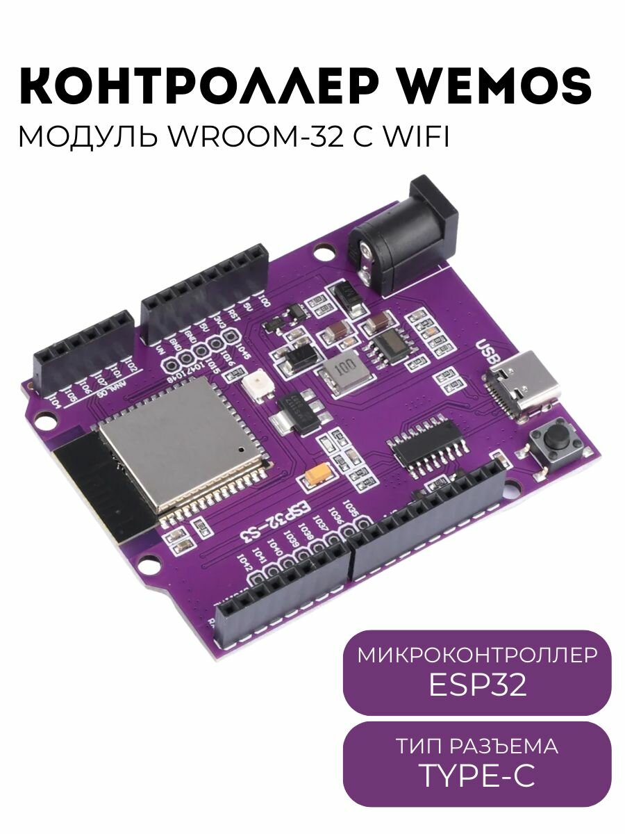 Контроллер ESP32-S3 UNO на базе модуля ESP32-S3-WROOM-1 (Wi-Fi + Bluetooth, USB Type-C)