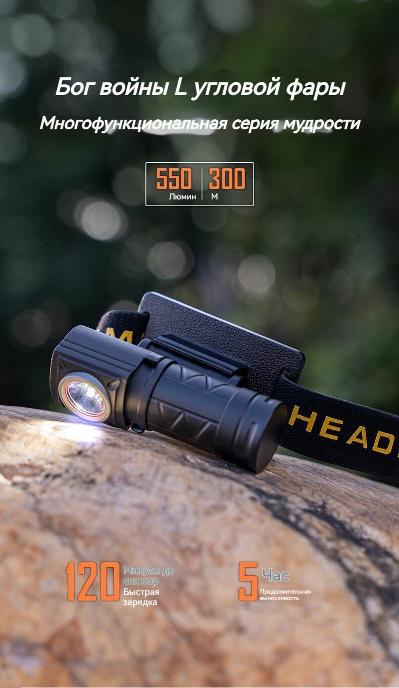 Фонарь налобный Lобразный 550 люмен съемный аккумулятор 16340 карманный универсальный