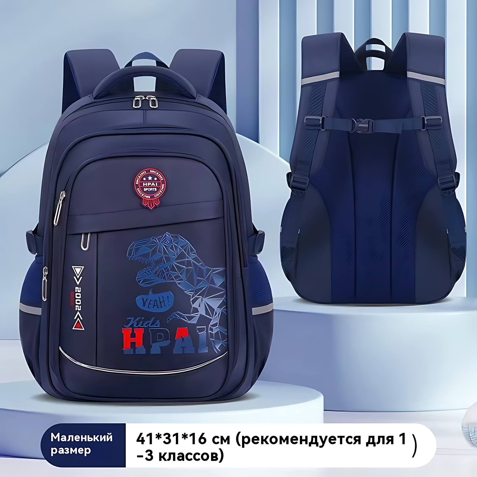 Детский Эргономичный Рюкзак Babasters для 1-9 Класса, 2 Размера, Светоотражатели