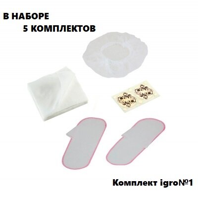 Игроbeauty Комплект для солярия женский 5 упк