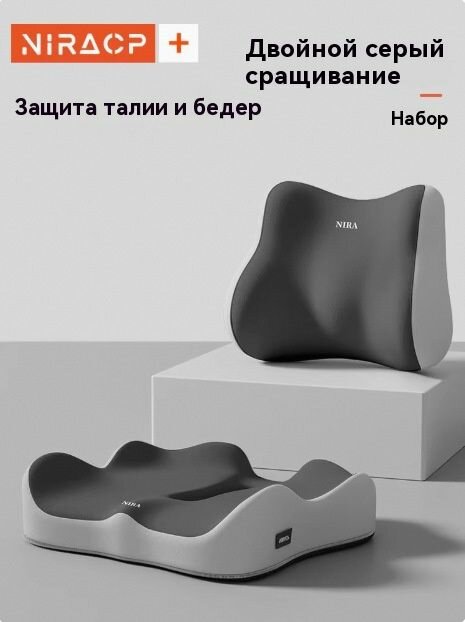 Ортопедический набор для офиса (поясничная подушка + сиденье) Регулируемая поддержка спины при долгом сидении (OEKO-TEX)