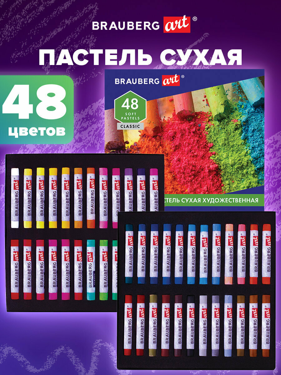 Пастель сухая художественная Brauberg Art Classic, 48 цветов, круглое сечение, 181456
