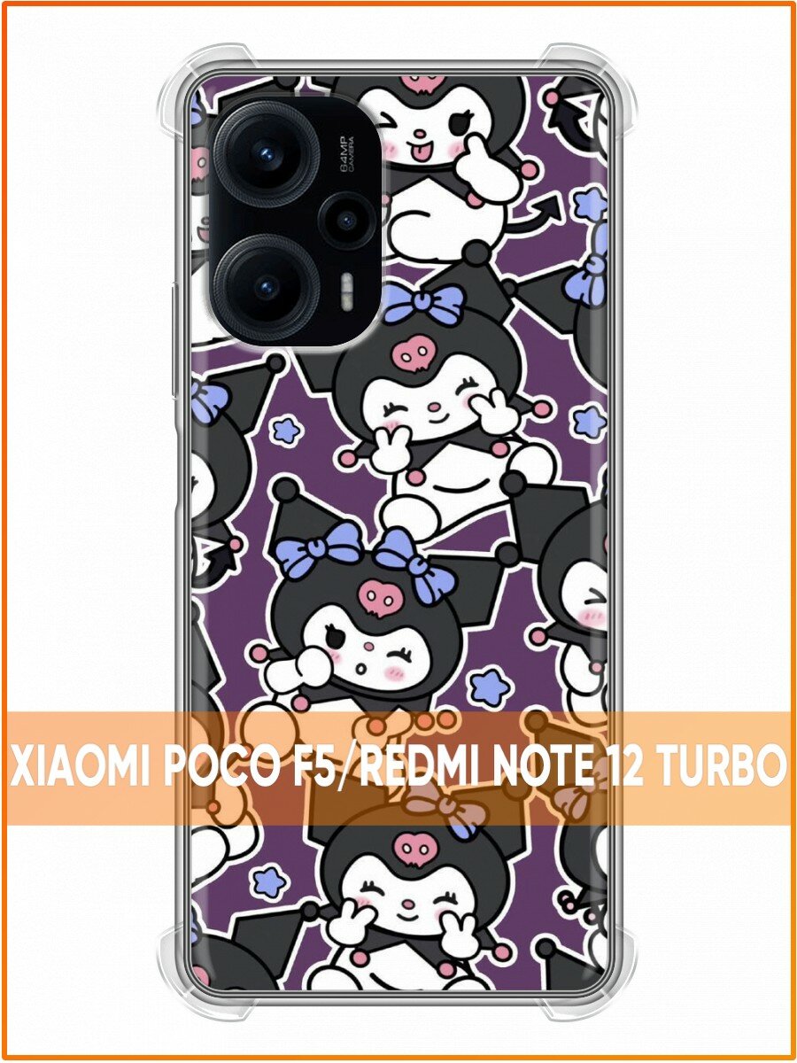 Чехол для Poco F5, Xiaomi RedMi Note 12 Turbo с принтом для девочек Куроми эмоции (Поко Ф5, Сяоми Редми Ноут 12 Турбо)