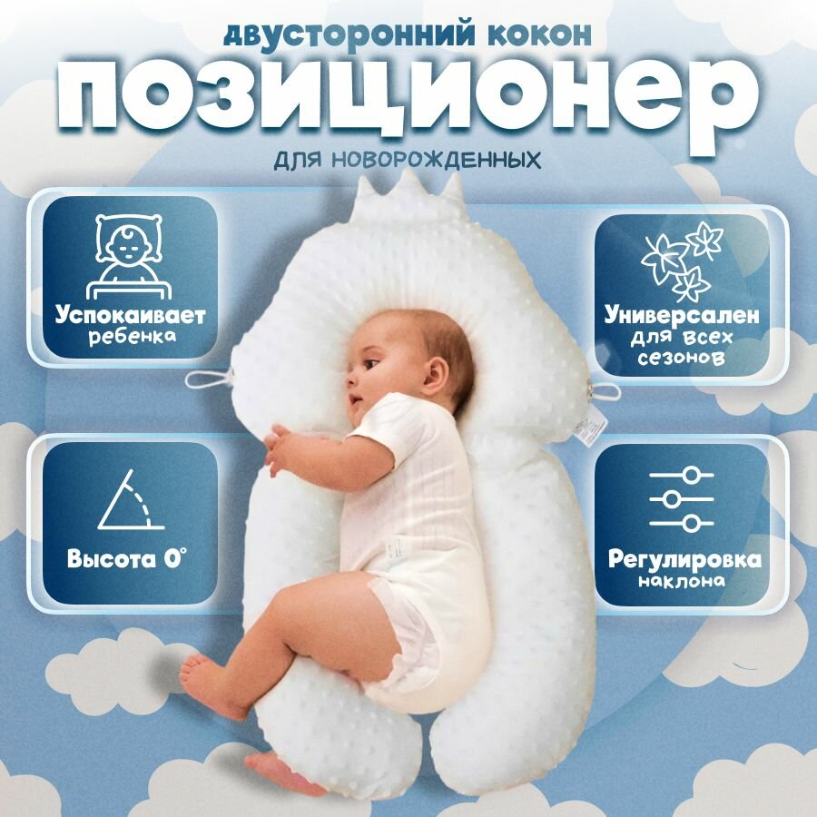 Кокон для новорожденных, подушка позиционер для новорожденных