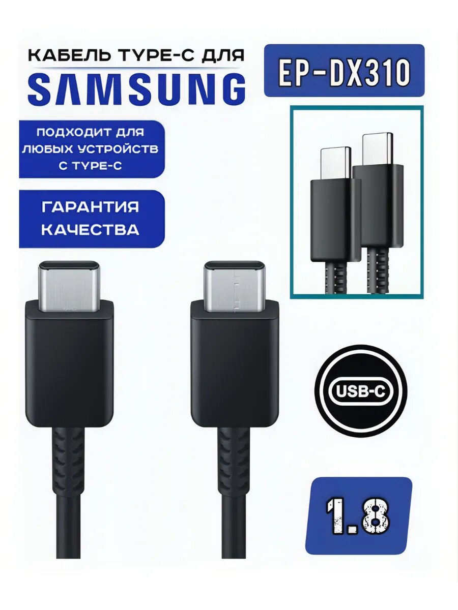 Кабель Type-C to Type-C, 60W / 3A EP-DX310 1.8м