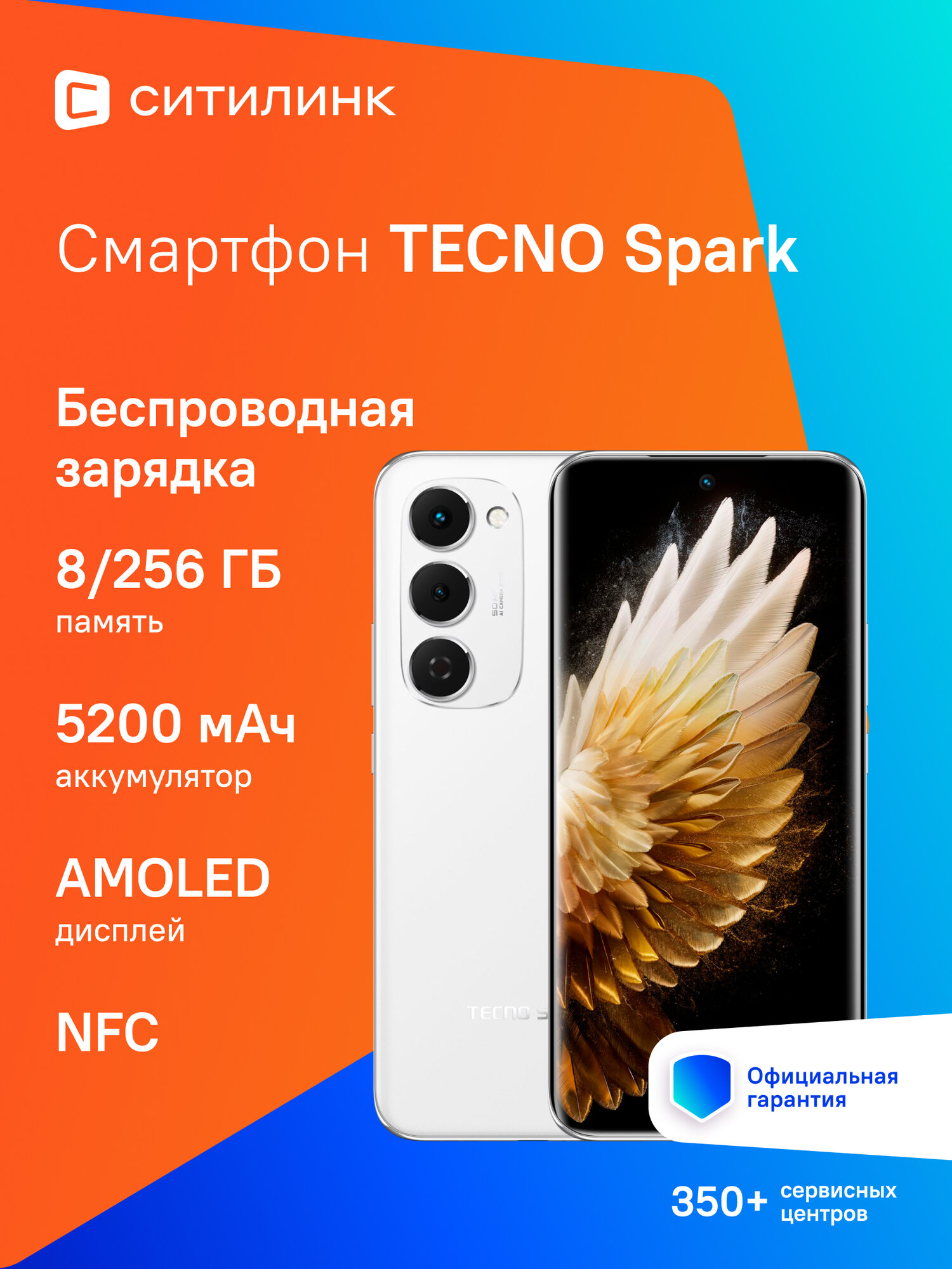 Смартфон Tecno Spark 40 Pro+ 256Gb 8Gb белый