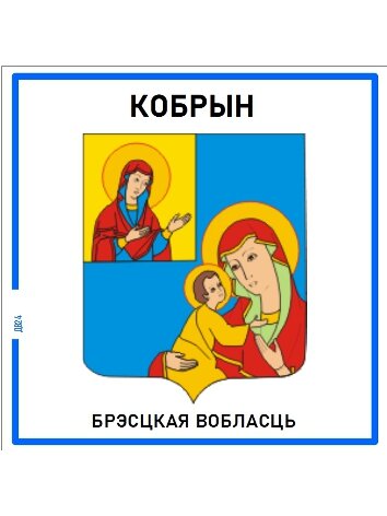 Кобрин. Брестская область. Магнит на память