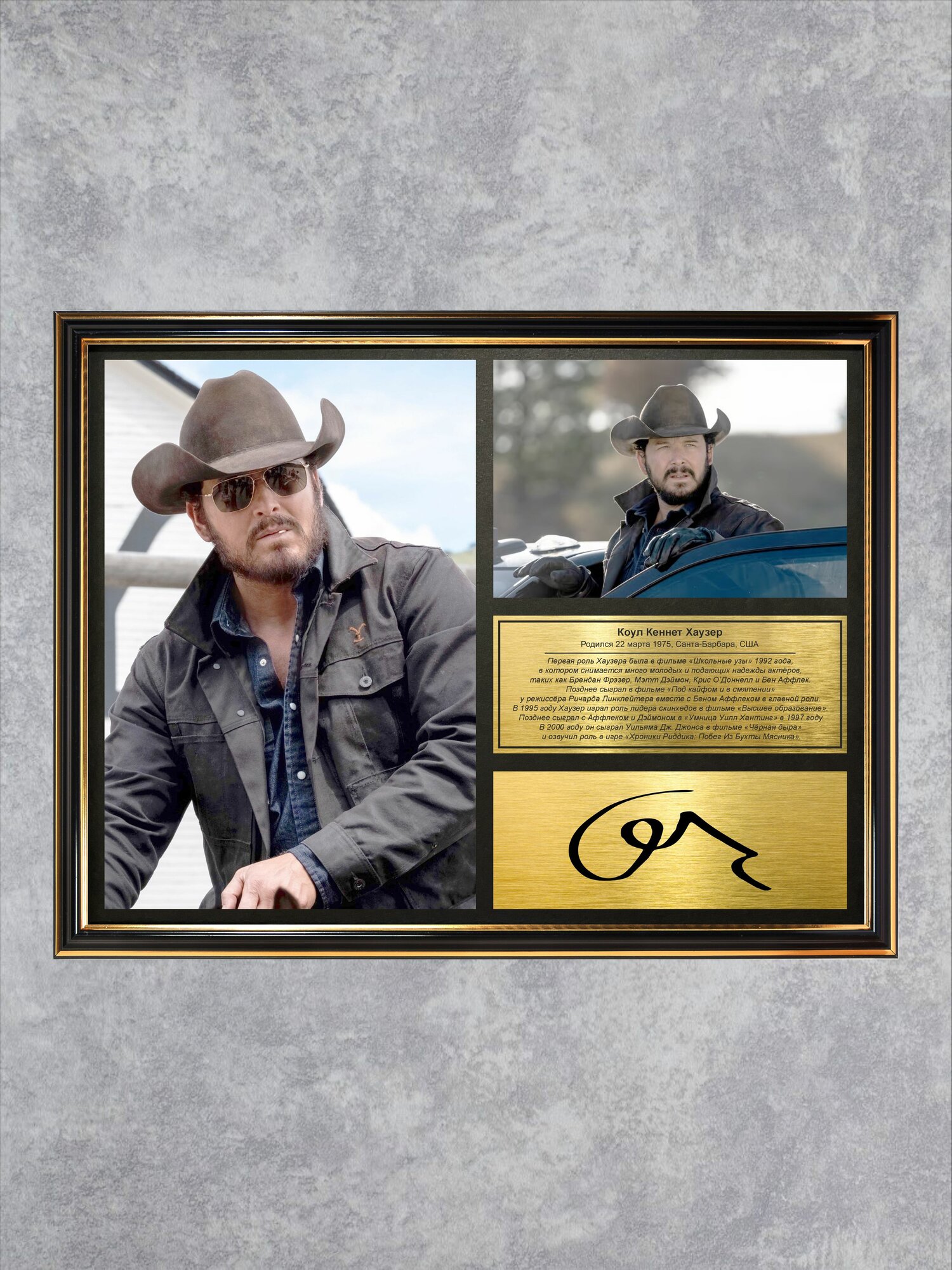 Автограф Коула Хаузера в рамке