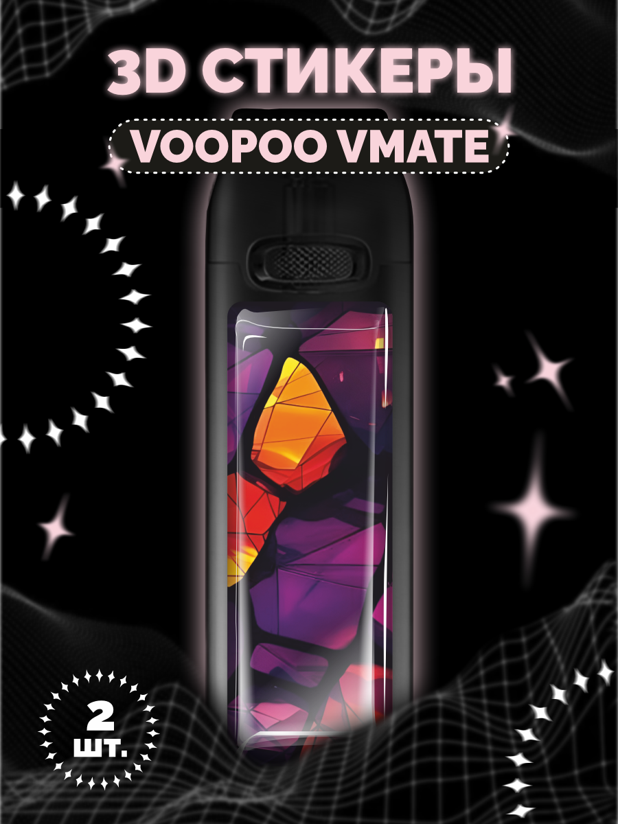 Наклейки 3D стикеры Voopoo витраж