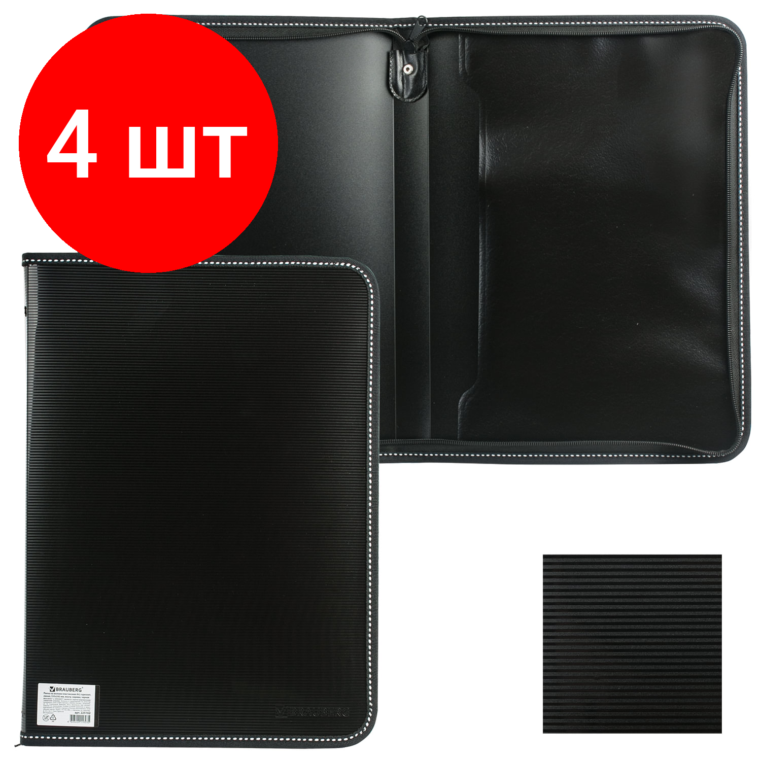 Комплект 4 шт, Папка на молнии пластиковая BRAUBERG "Contract", А4, 335х242 мм, внутренний карман, черная, 225162
