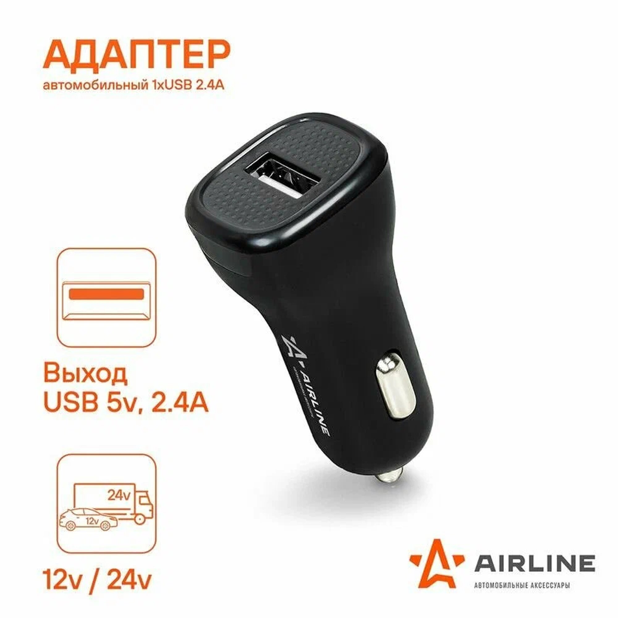 Адаптер автомобильный Airline ACH1U12, USB, 1xUSB 2.4A, 12/24V, черный