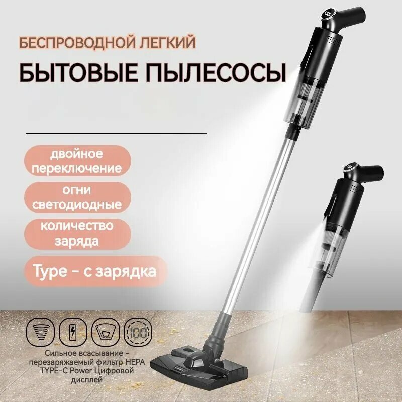 Новый беспроводной бытовой пылесос, вертикальный пылесос, съемный ручной, автомобильный + бытовой два в одном, светодиодное освещение, цифровой дисплей мощности, двухскоростная регулировка мощности