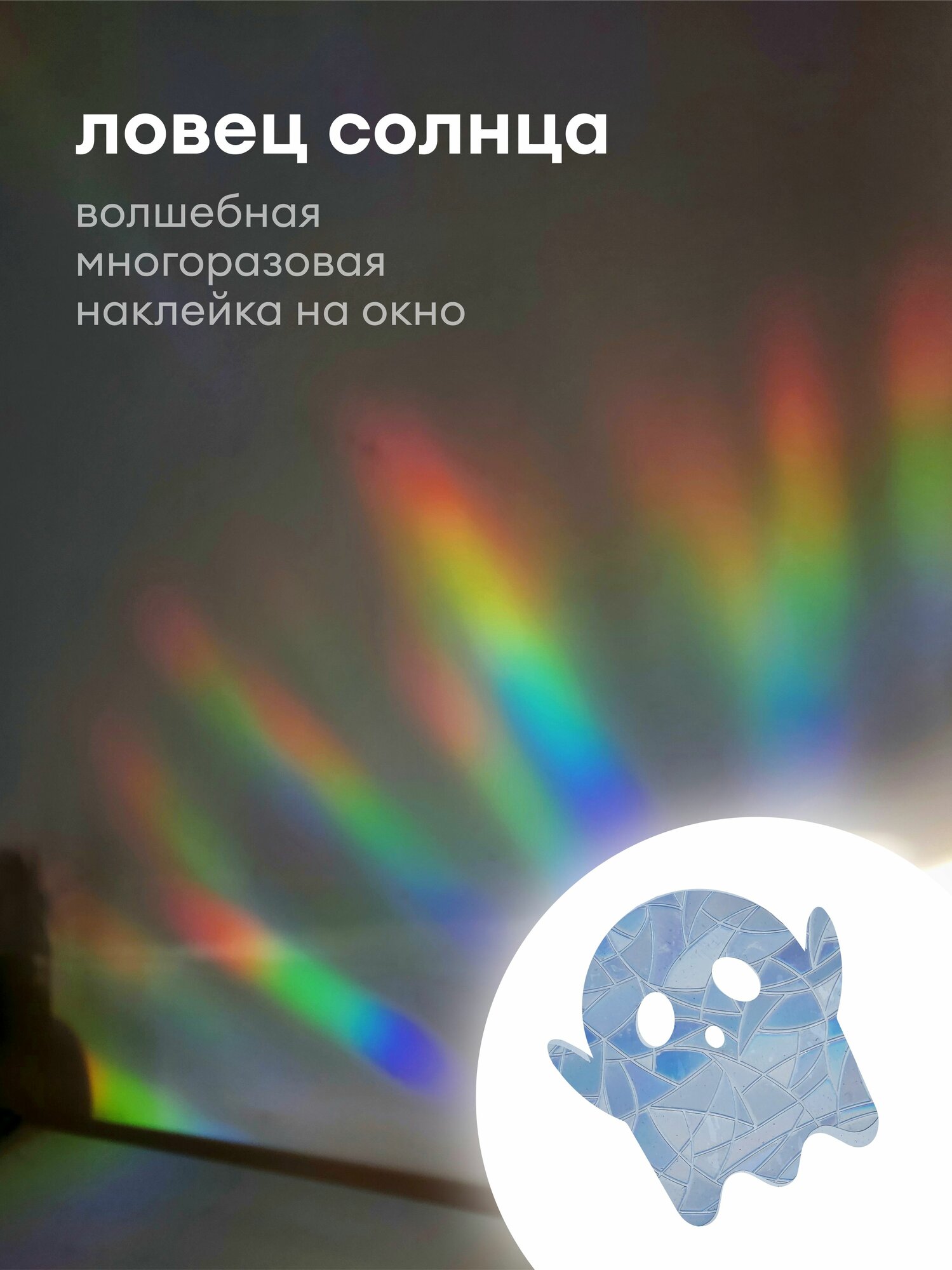 Ловец солнца "призрак" adastra