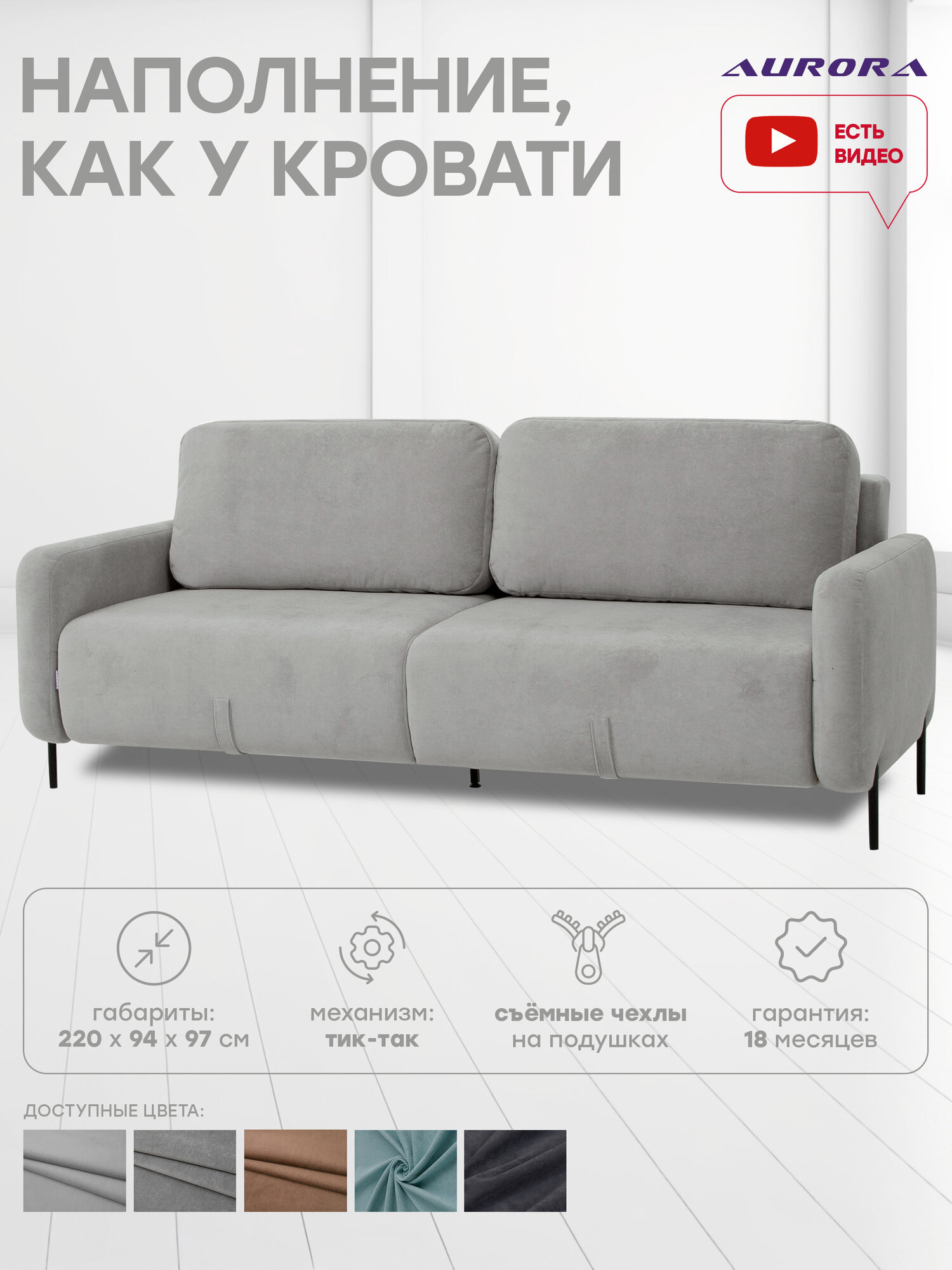 Диван кровать Скай от фабрики Аврора 220 х 94 х 97 , светло серый